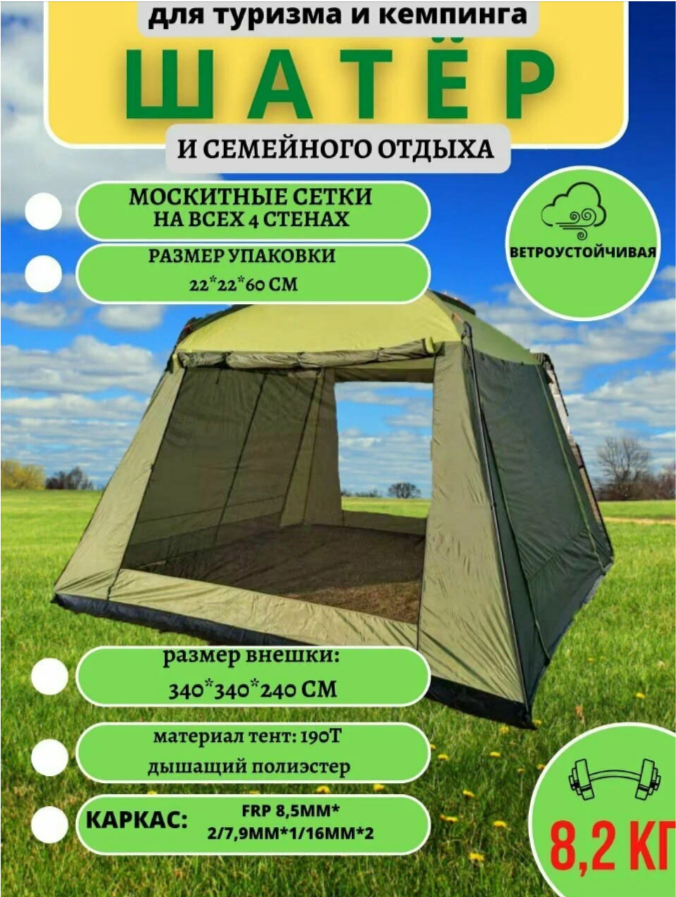 Шатер Terbo-Mir Camping "2-903", внешний каркас, москитная сетка, влагостойкость, зеленый