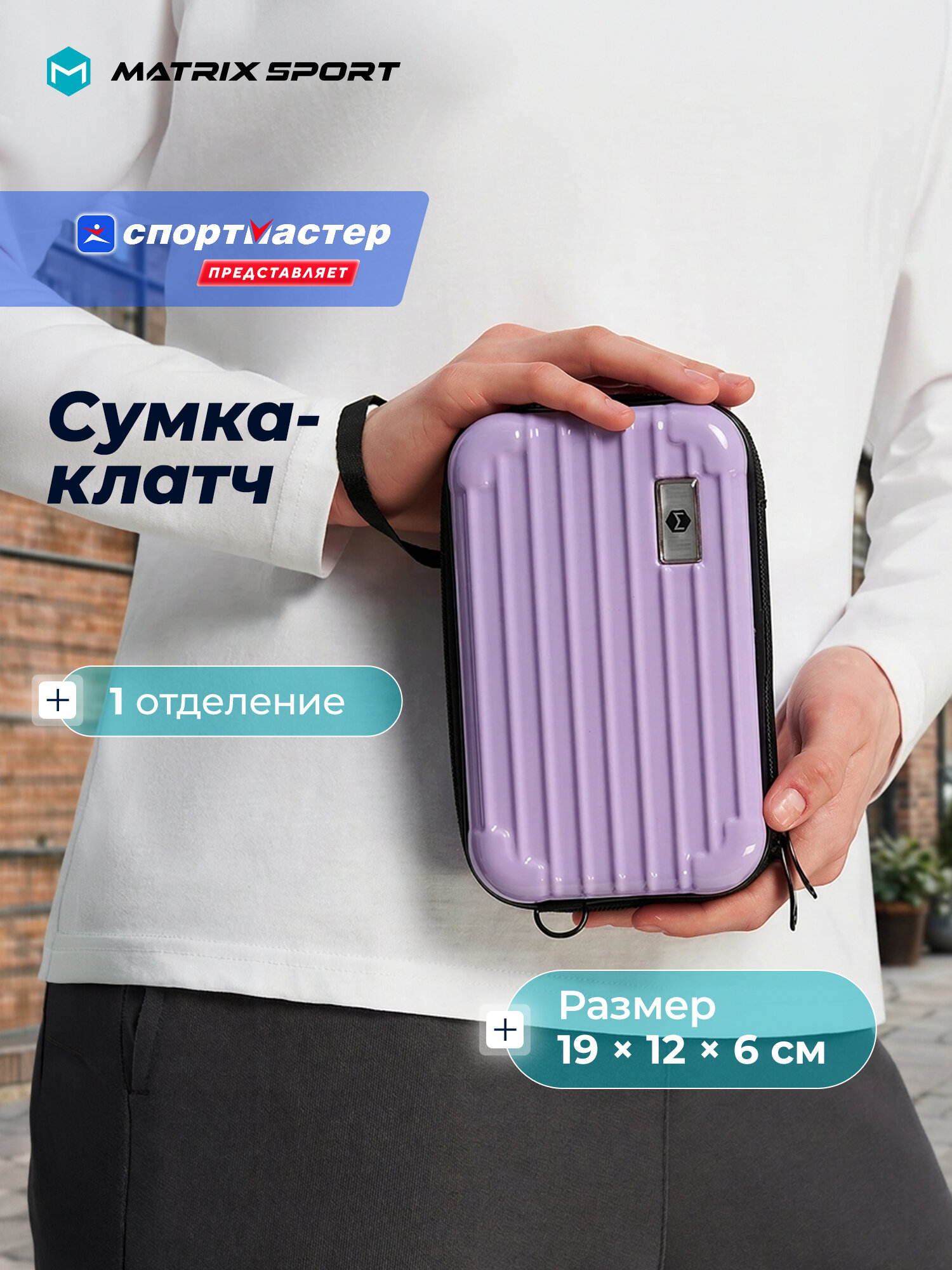 Сумка кросс-боди CLUTCH POCHETTE GISELLA