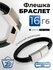 Флешка браслет 16 ГБ