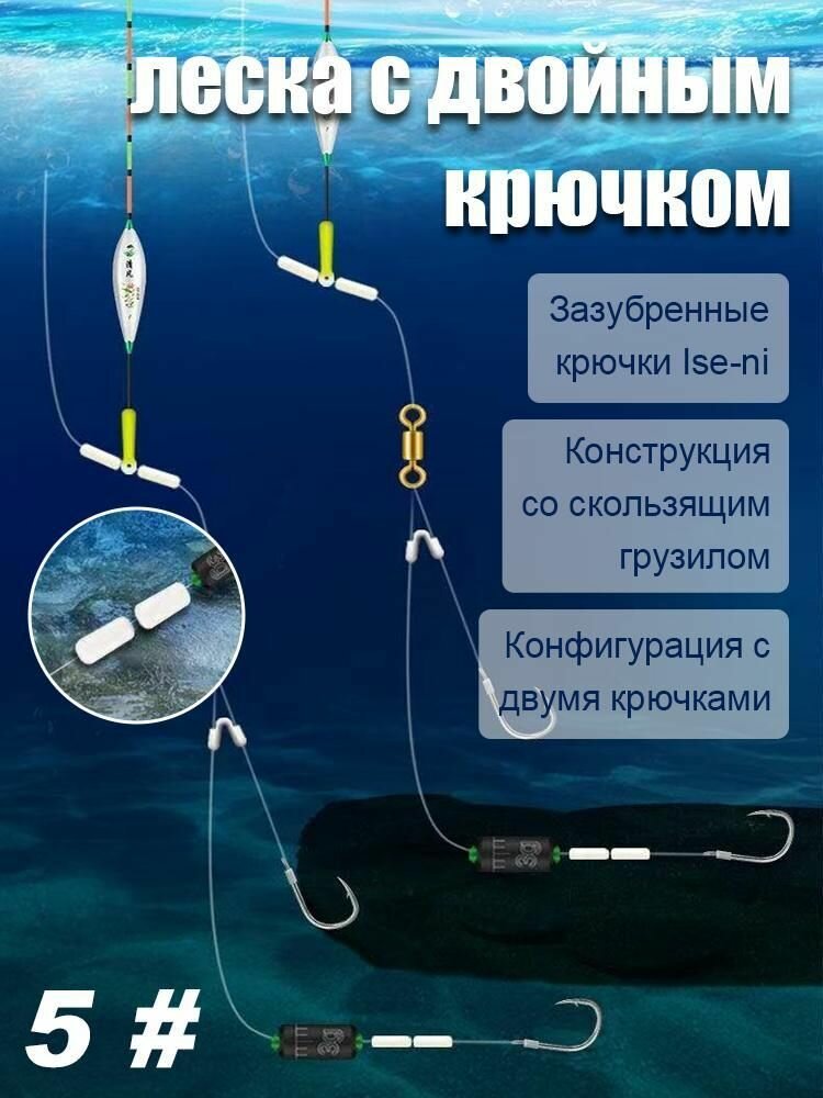 Поплавок для херабуны, херабуна оснастка,5 шт. набор двойных поводков для поплавковой оснастки