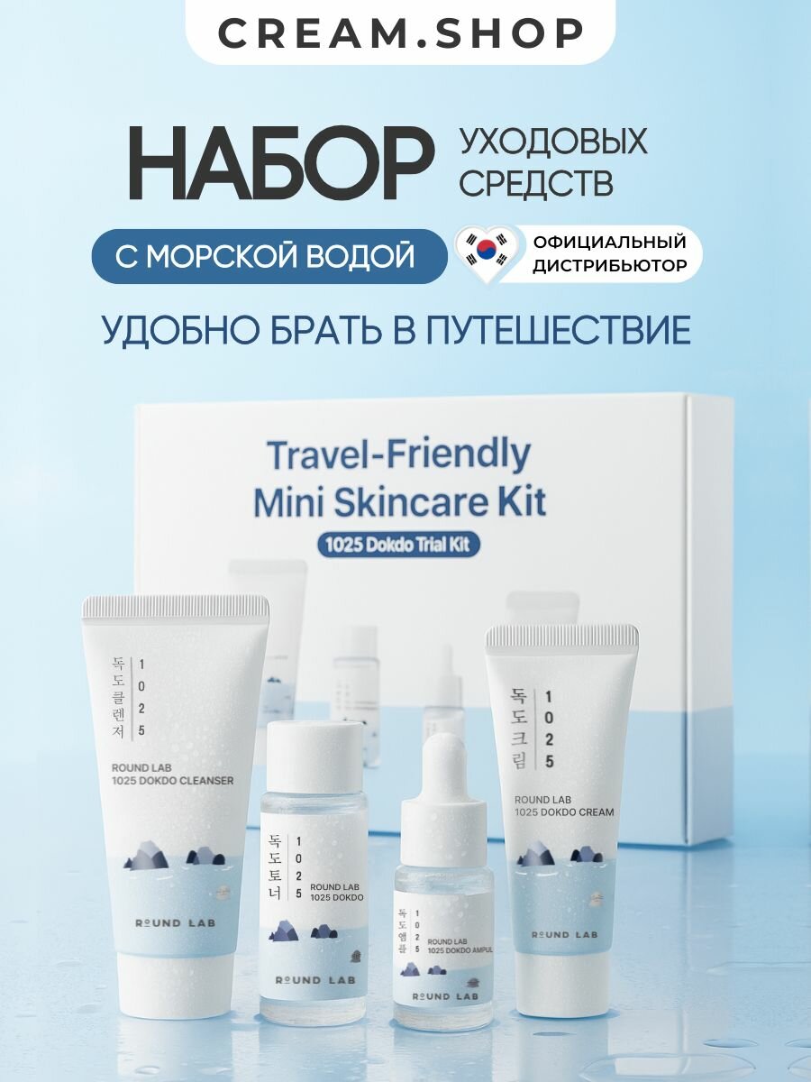 Round Lab Подарочный набор миниатюр для лица: пенка для умывания, тонер, сыворотка, крем 1025 Dokdo Trial Kit, 4 шт