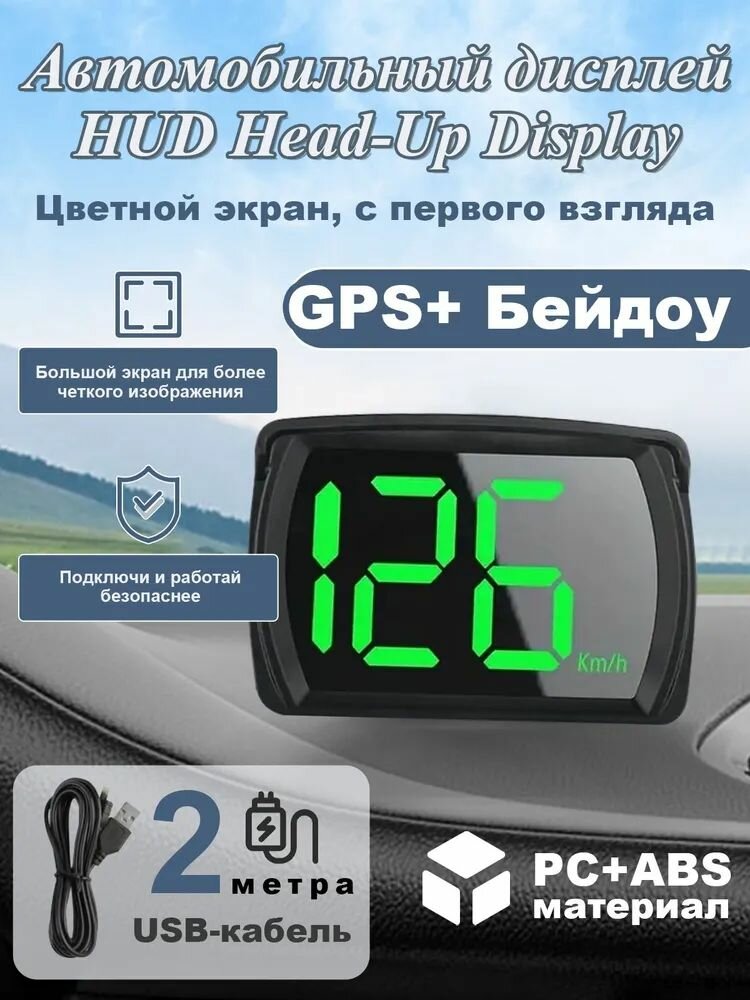 Бортовой компьютер GPS HUD 5 Вт — спидометр с проекцией скорости и ограничений для авто, грузовика, мотоцикла, лодки