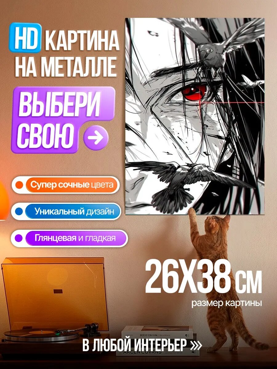 Картина на HD металле Итачи и вороны