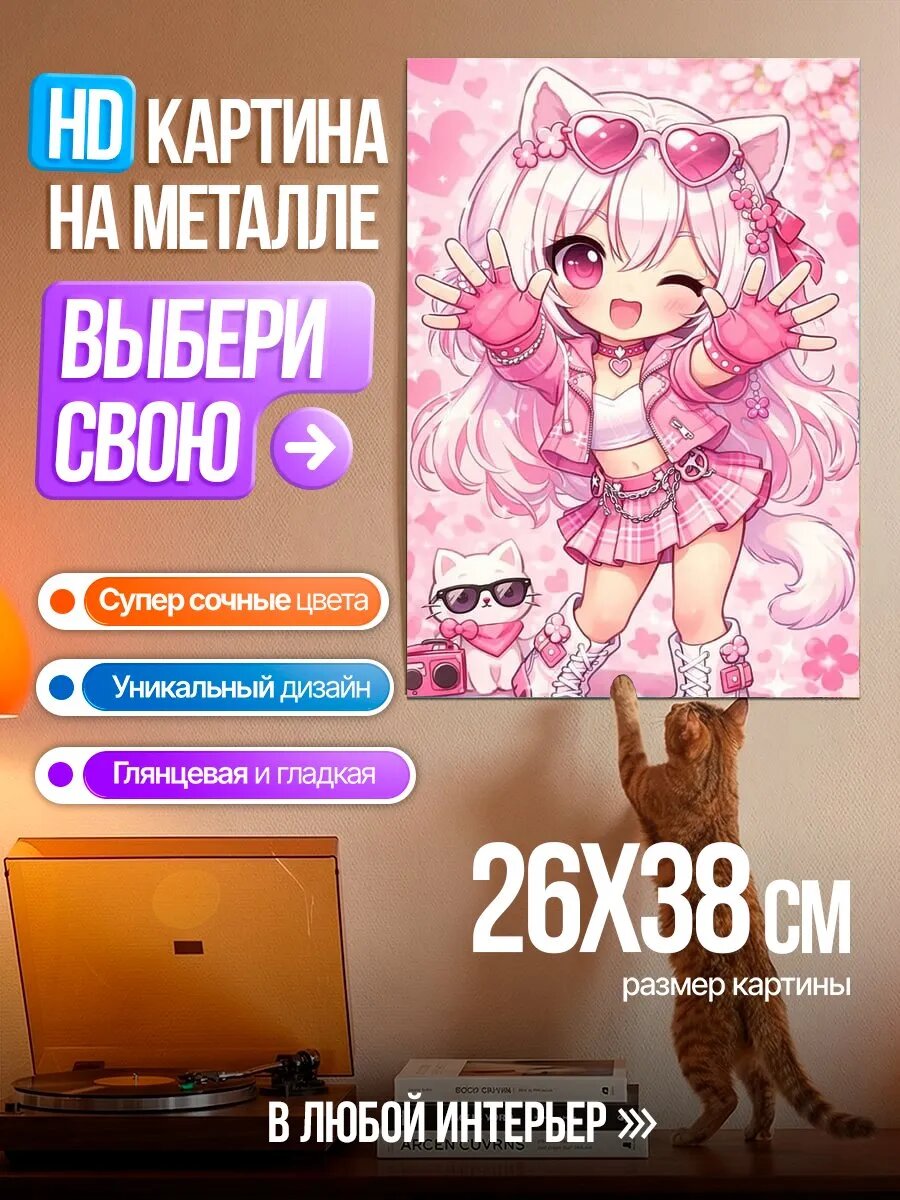 Картина на HD металле Розовая кошечка чиби
