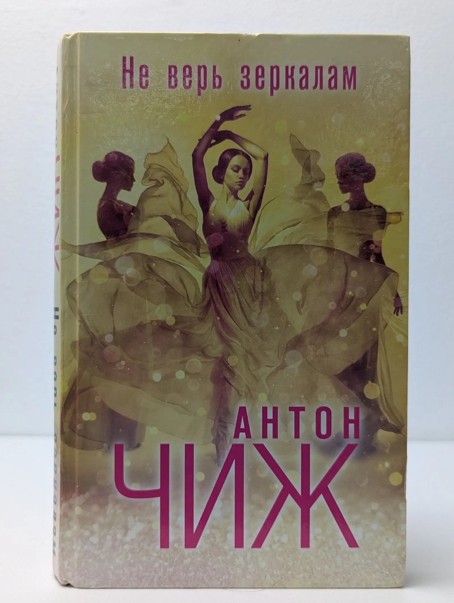 Антон Чиж. Авантюрно-приключенческий детектив о Варваре Ванзаровой. Не верь зеркалам Чиж Антон 2022