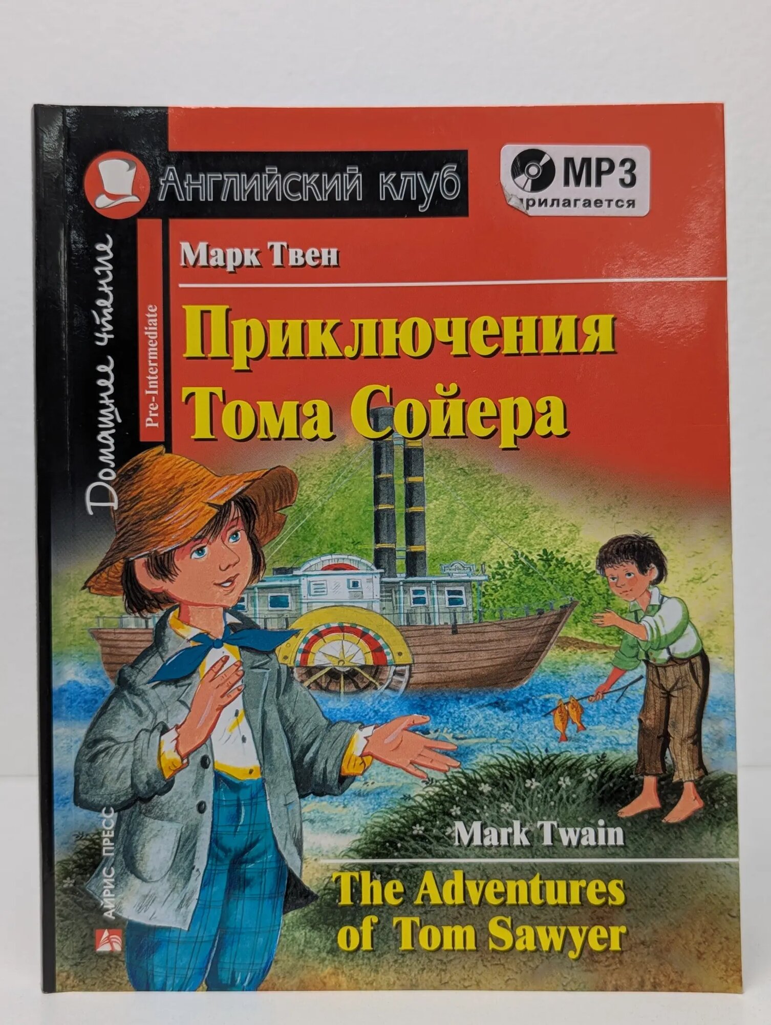 Английский клуб. Приключения Тома Сойера+CD Твен Марк 2018