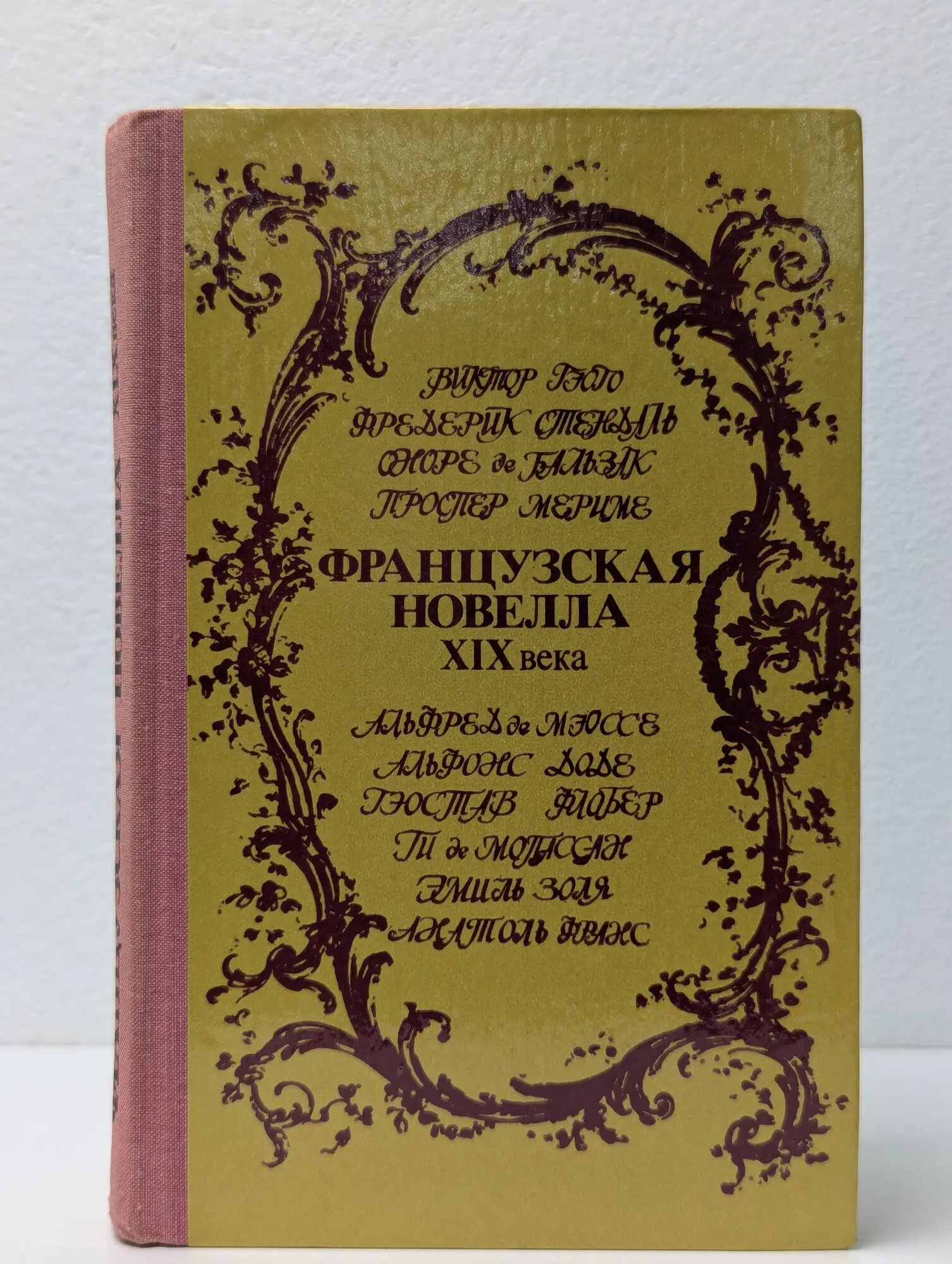 Французская новелла XIX века Мицкевич Борис Павлович (сост.) 1984