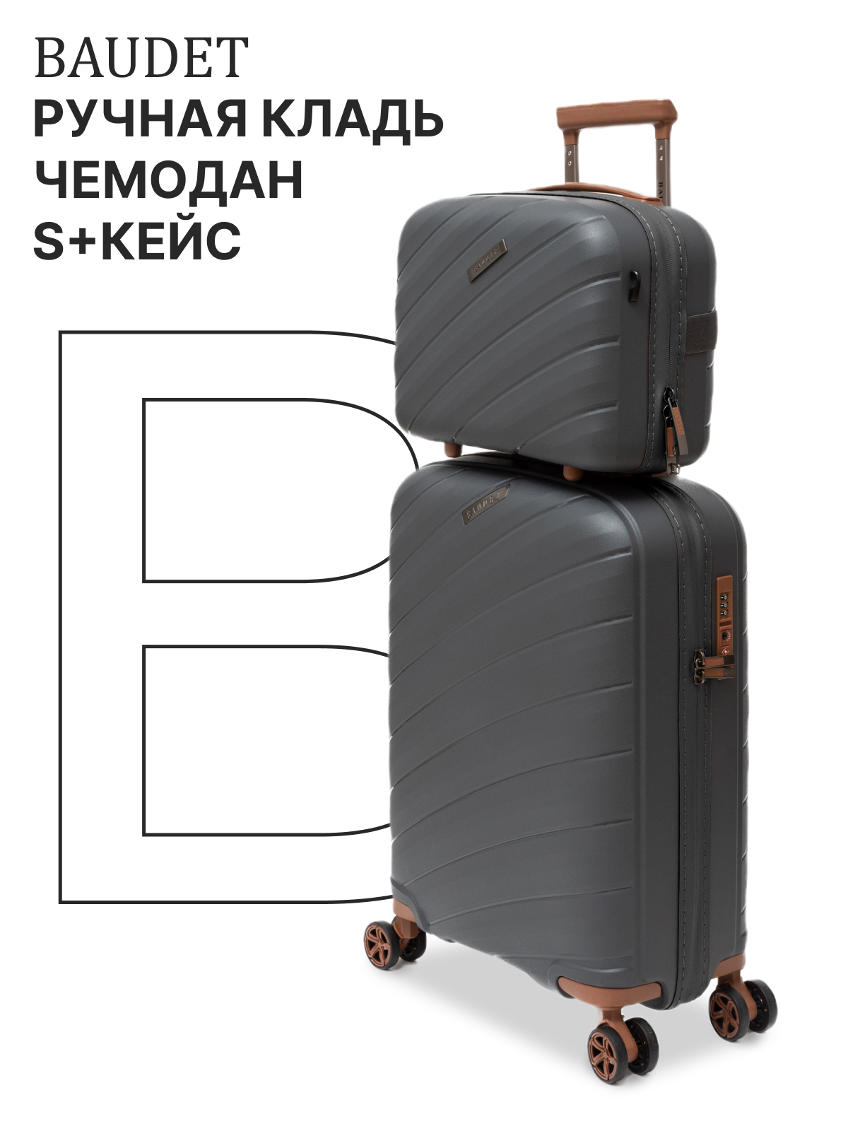 Чемодан 