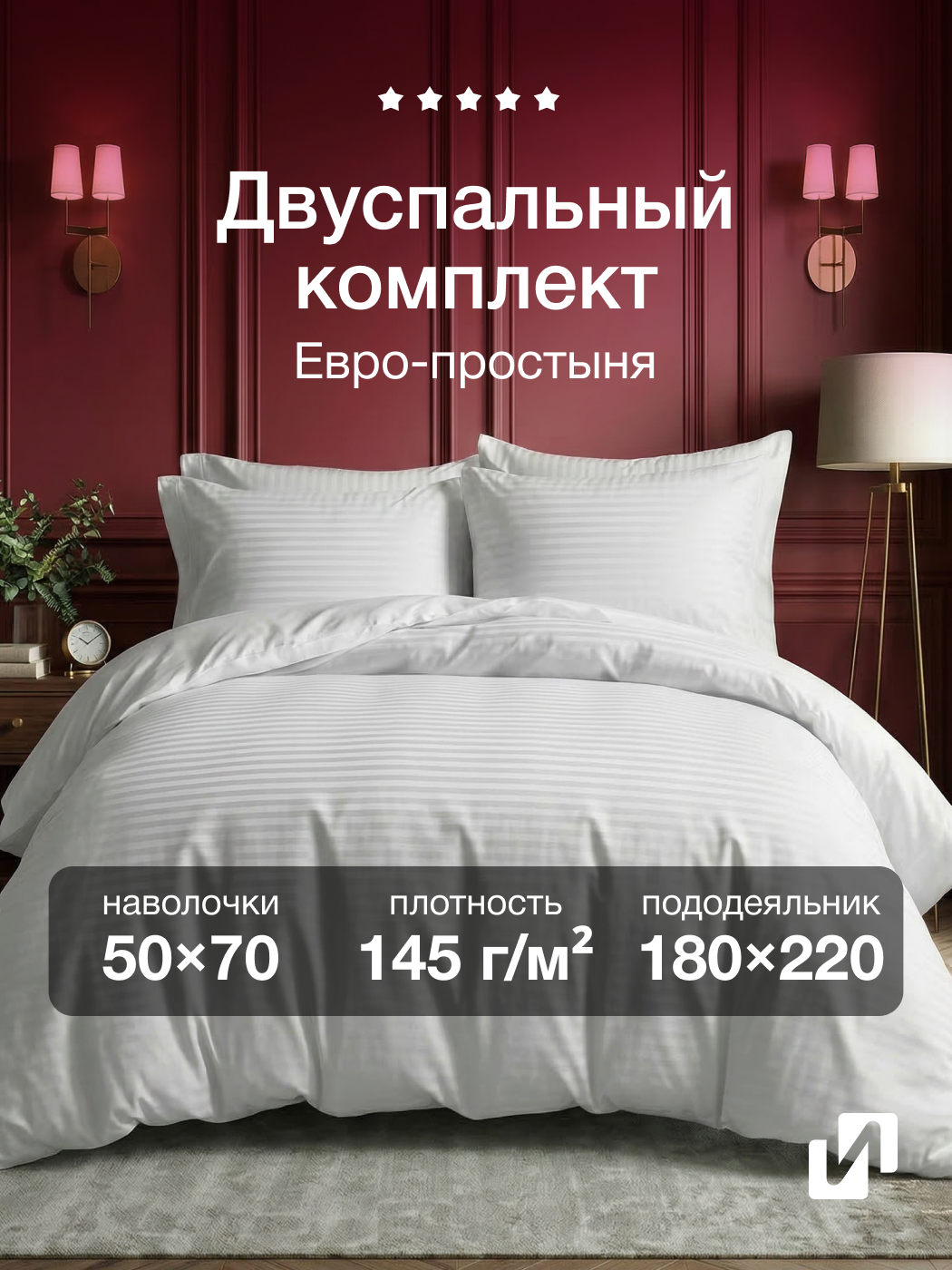 Комплект постельного белья "Страйп сатин", 2-спальный, евро, 4 предмета, белый