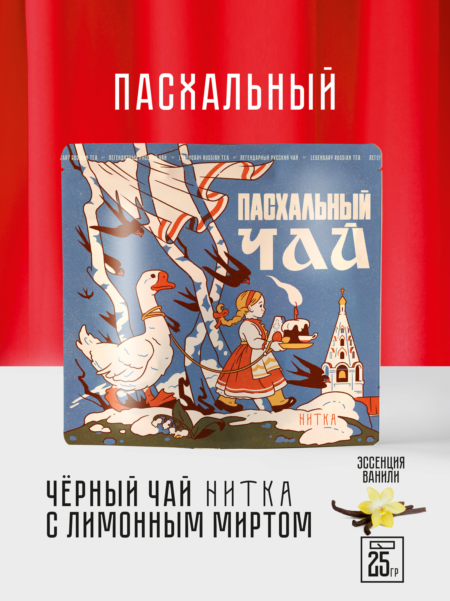 Чай листовой Нитка Пасхальный черный праздничный чай 25 г