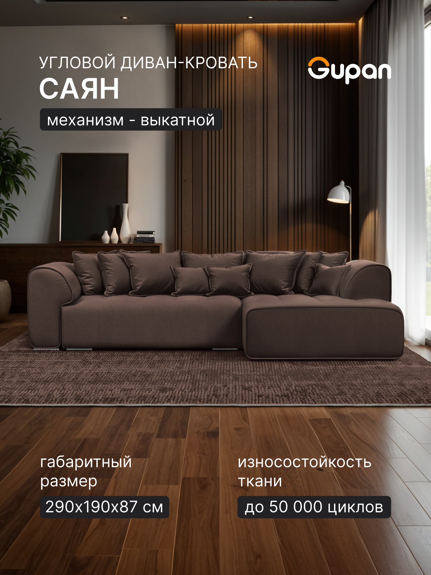 Диван угловой Gupan Саян / Sayan Велюр Амиго Темно-Коричневый, раскладной, механизм выкатной, беспружинный, с ящиком для
