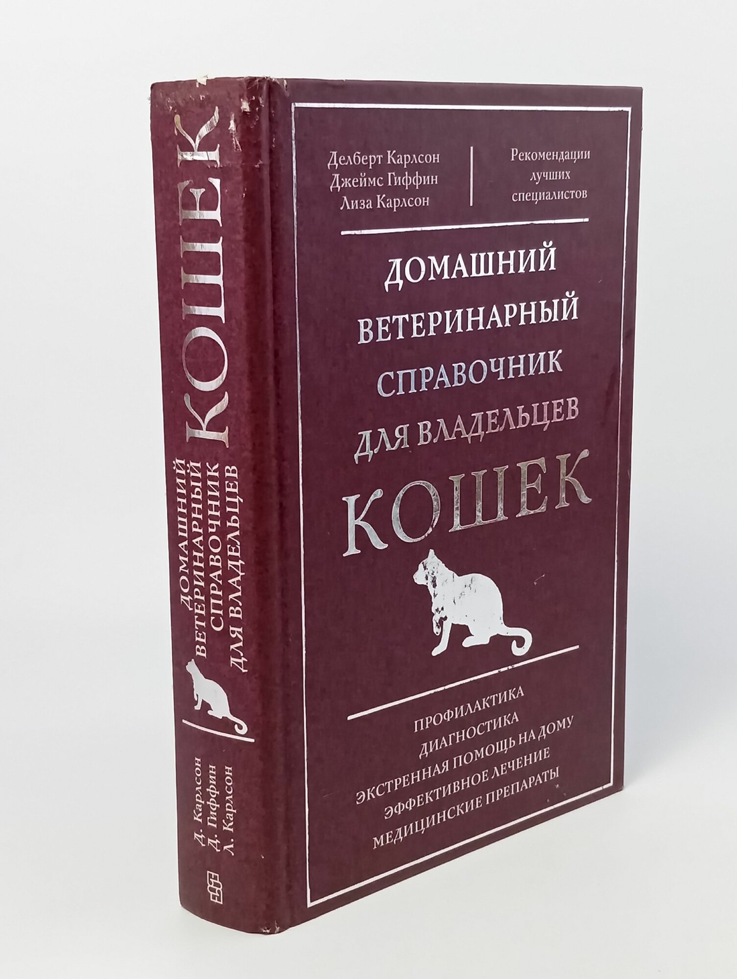 Домашний ветеринарный справочник для владельцев кошек