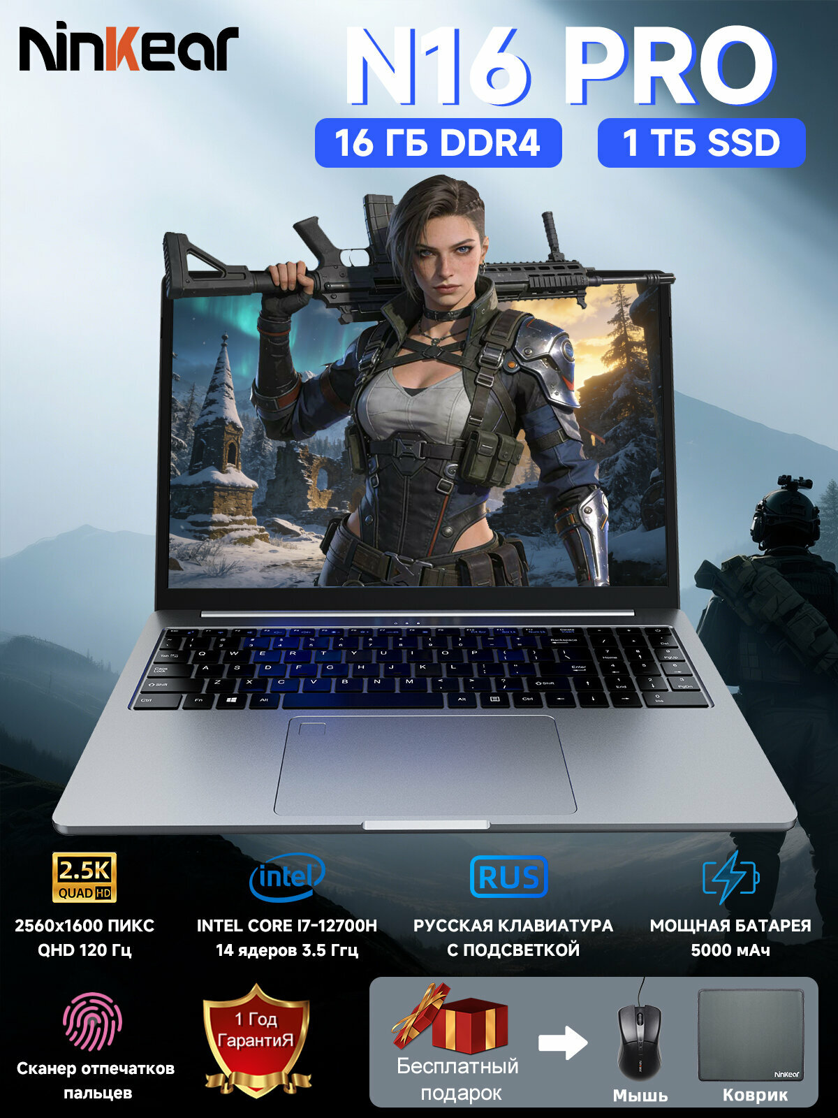 Ninkear N16 Pro Ноутбук 16" 2K 120Hz Экран, Intel Core i7-12700H 4.7 ГГц,16 ГБ+1024 ГБ, Русская клавиатура