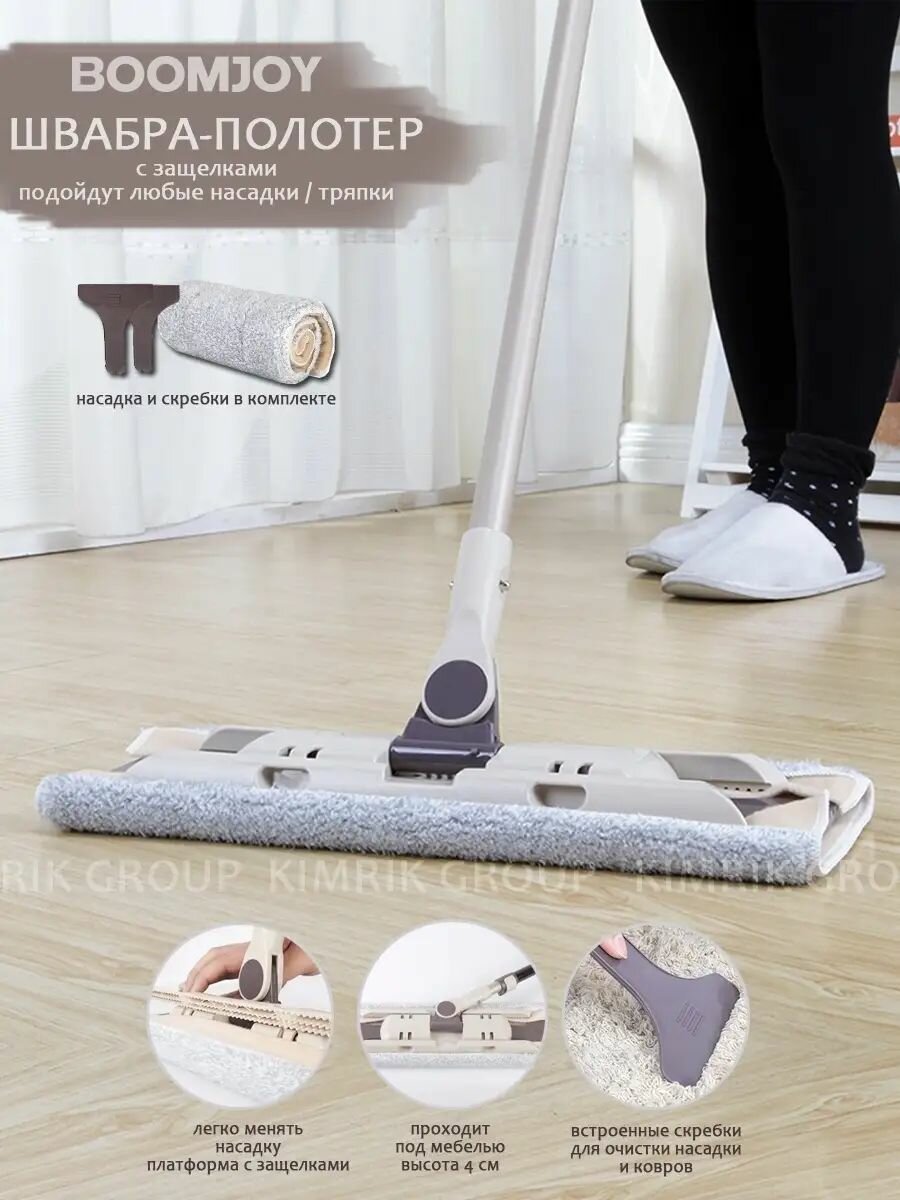 Швабра полотер с защелками для любой тряпки, ширина платформы 45 см, Boomjoy