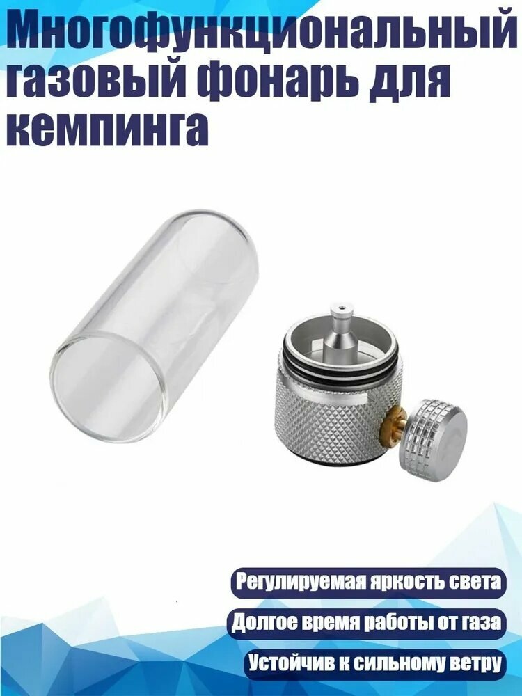Многофункциональный газовый фонарь для кемпинга