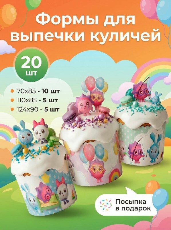 Формы для куличей бумажные 20 шт , формы для выпечки Пасхи