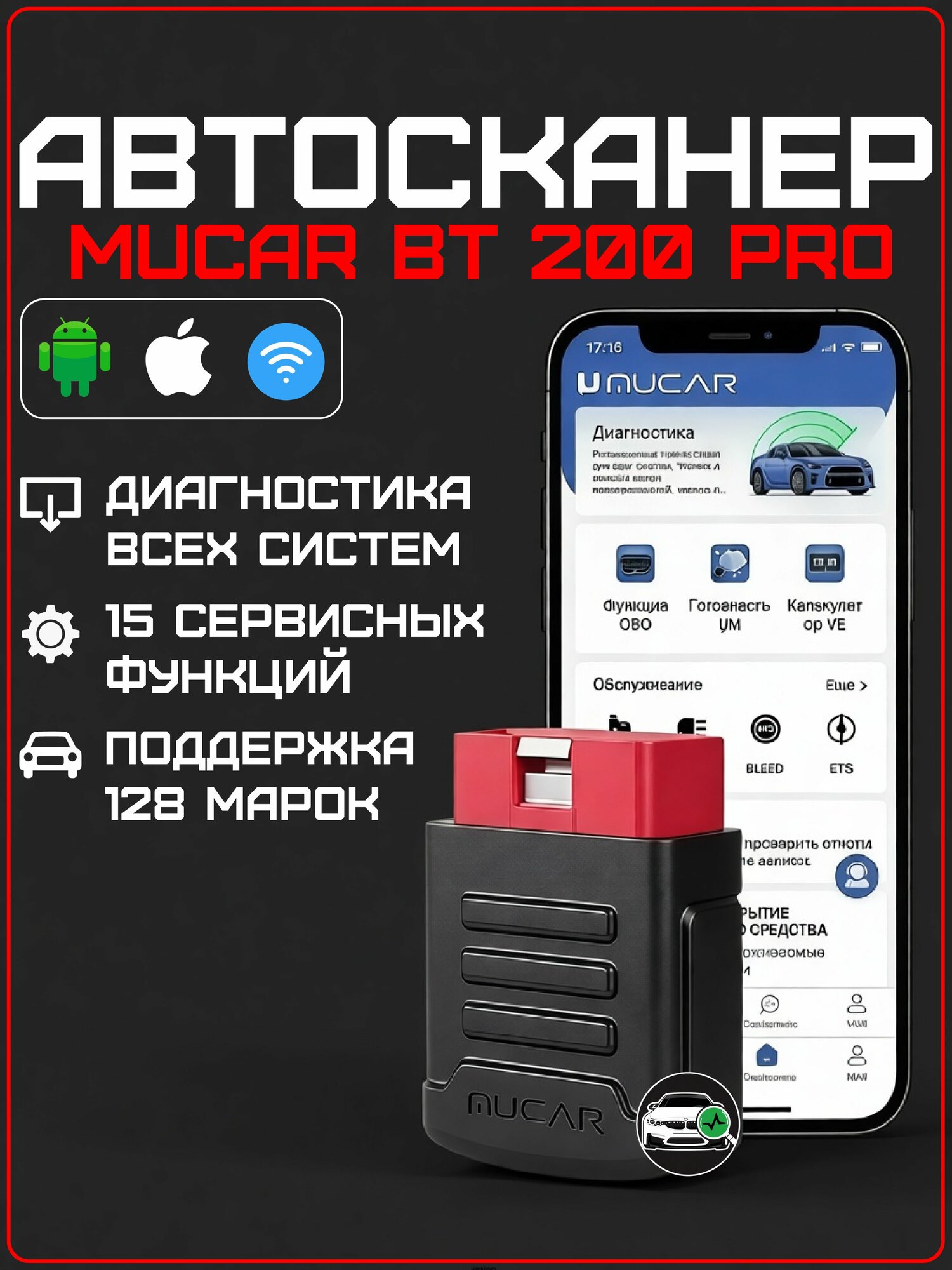 Авто сканер MUCAR BT200 PRO MAX функционал, лучше ELM327 OBD2