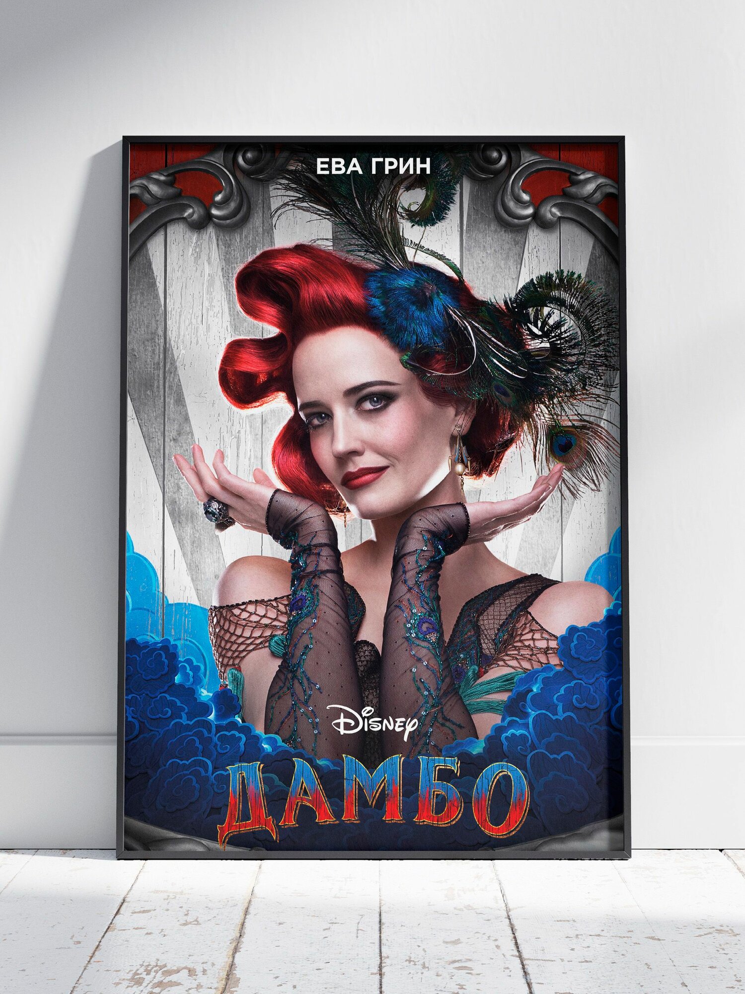 Плакат на стену для интерьера Ева Грин (Eva Green 36) - Постер по актеру фильма, кино, сериала формата A4 (21x30 см)
