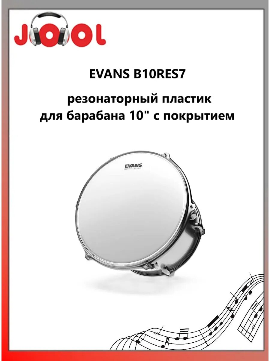EVANS B10RES7-резонатор-й пластик для бар-на 10" с покрытием