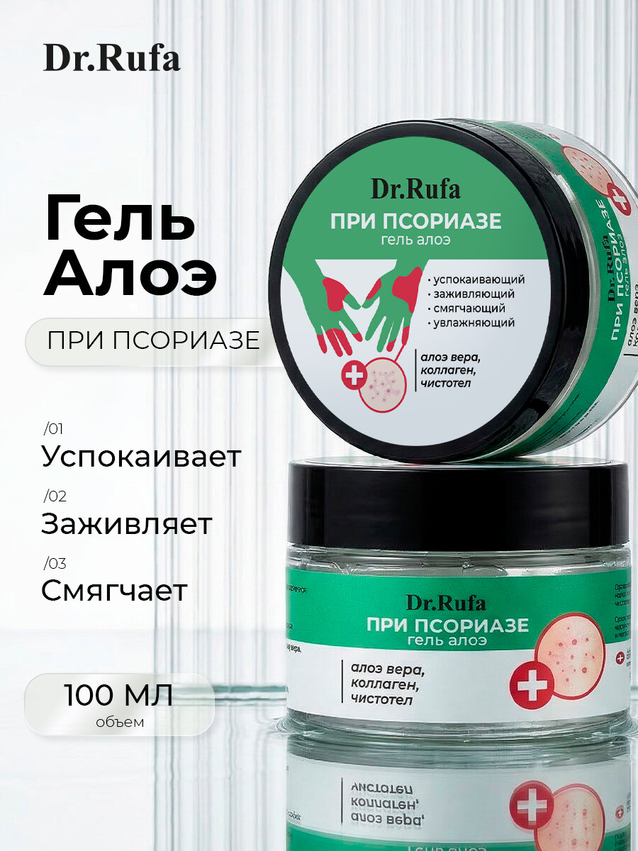 Гель алоэ крем при псориазе