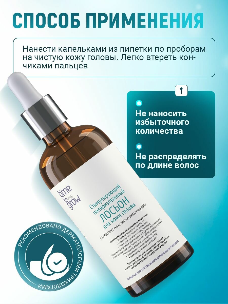 Стимулирующий поляризованный лосьон для кожи головы