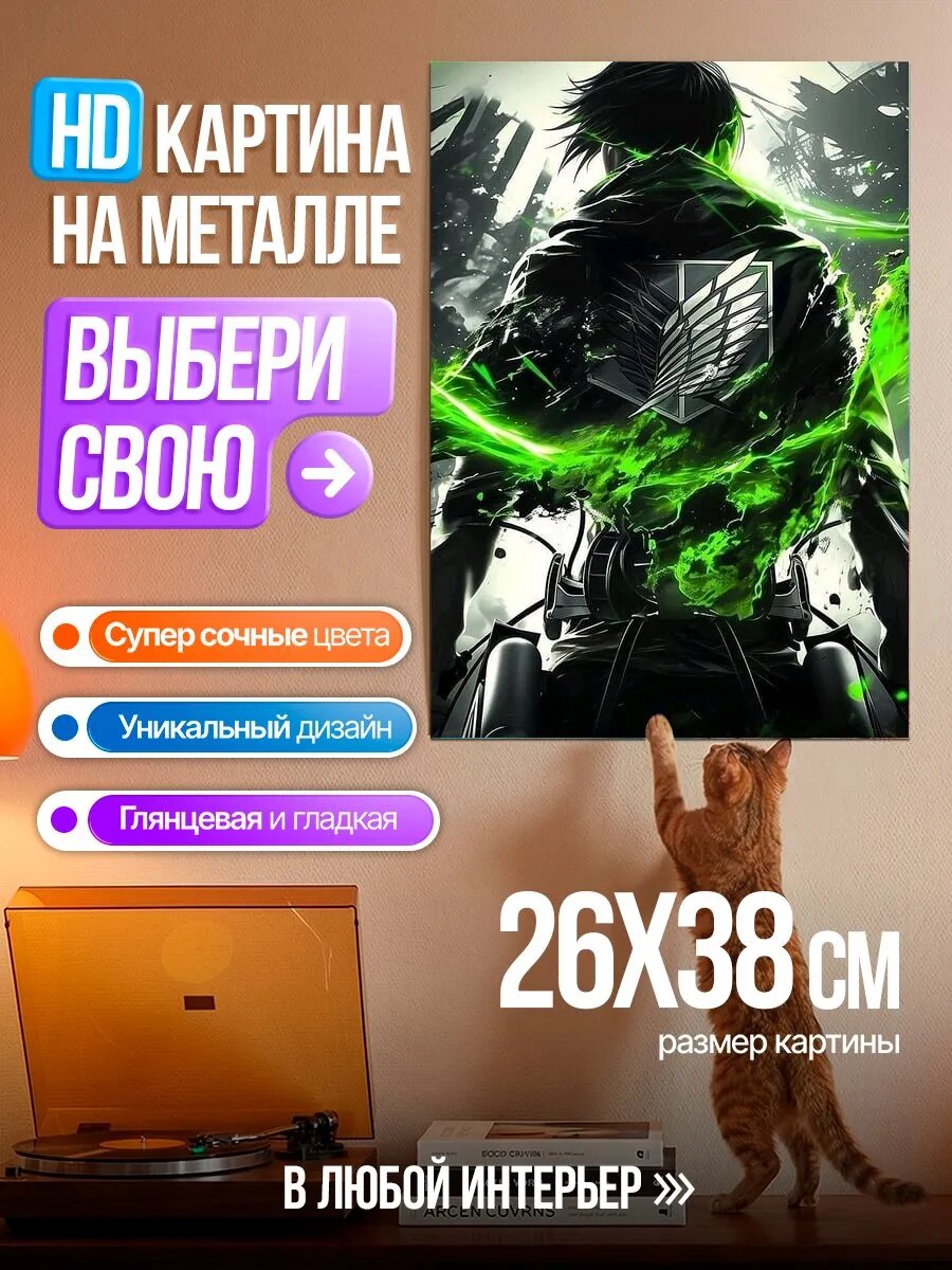 Картина на HD металле Леви Акерман Атака Титанов