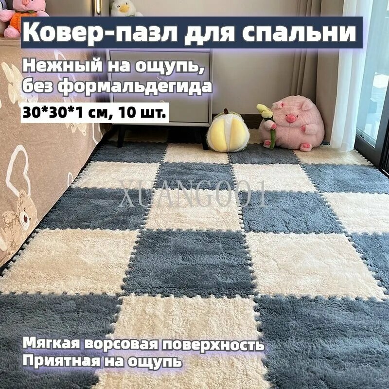 Модульная напольная плитка (ворсистый материал, противоскользящее основание из экологичного EVA)