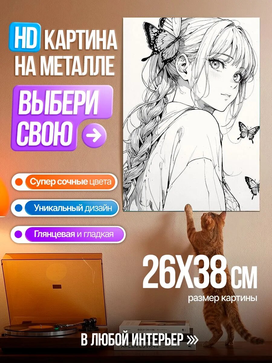 Картина на HD металле Девушка с бабочкой