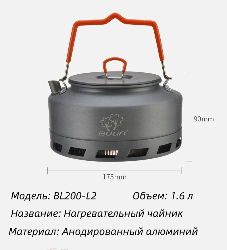Bulin 1,6 л Чайник походный туристический для костра с радиатором