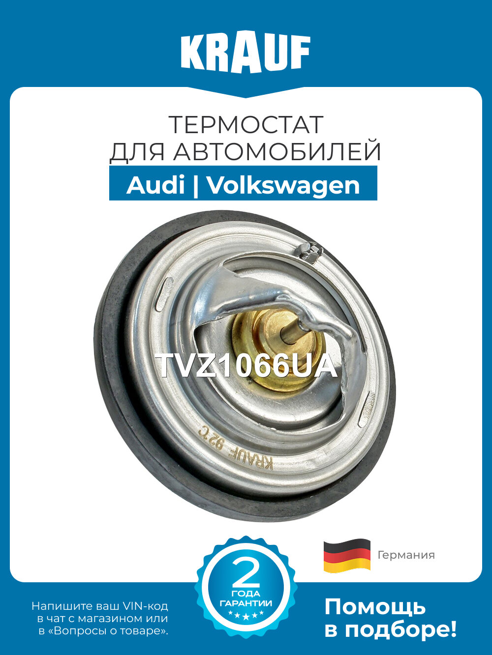 Термостат TVZ1066UA для Audi 100 80 Volkswagen Caravelle Jetta Transporter