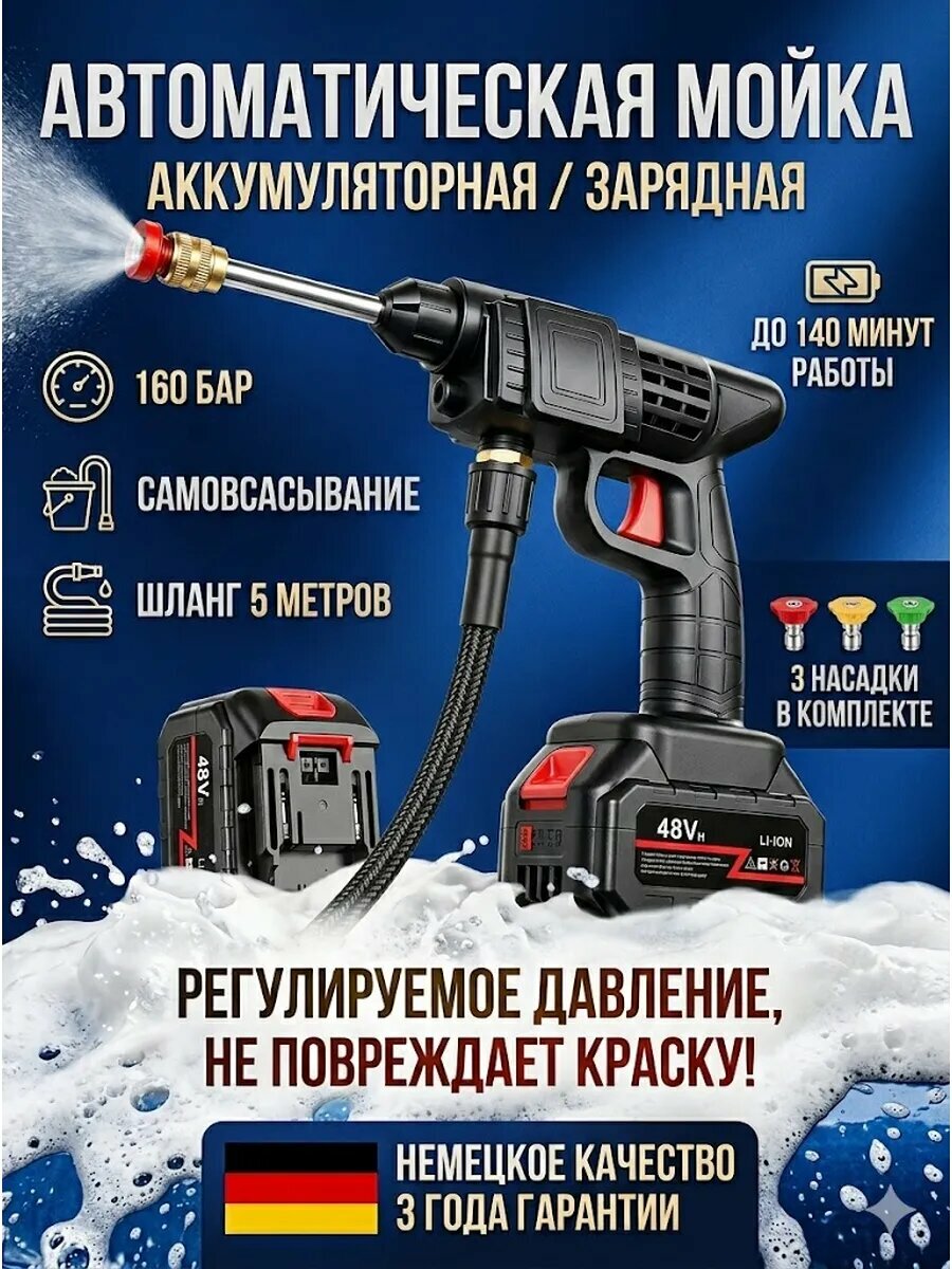 Мойка высокого давления "Универсал" 1000Вт, 30Бар, шланг 5м, 2 аккумулятора