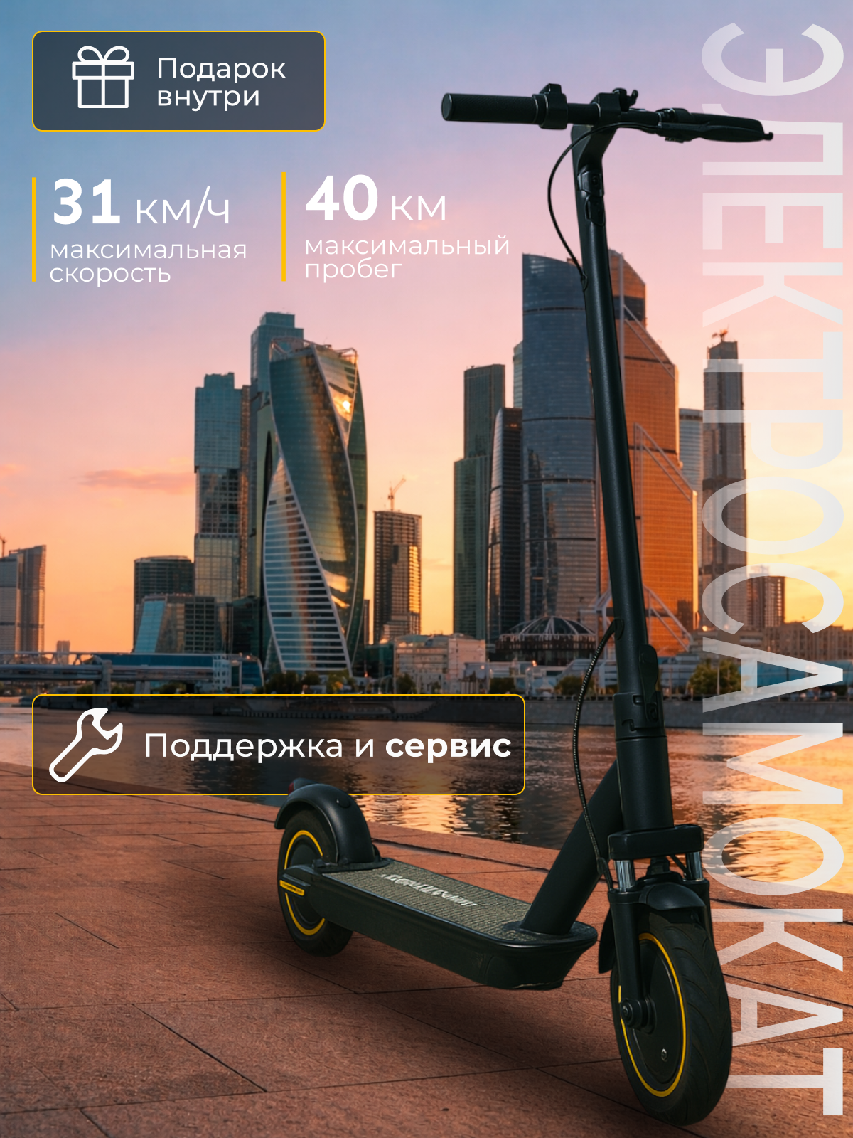 Электросамокат SAMIK Max, складной, литий-ионный аккумулятор