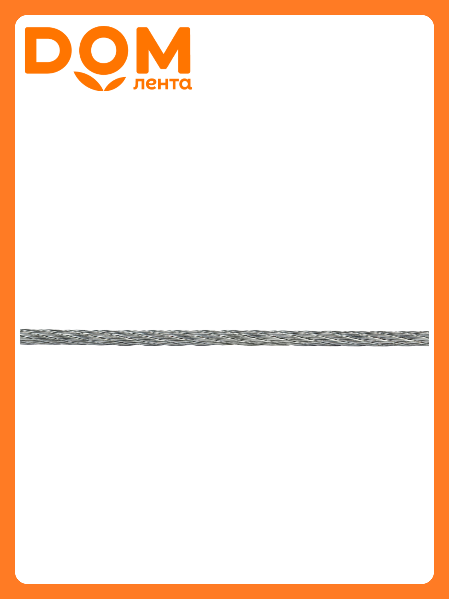 Трос для растяжки DIN 3055 3 мм