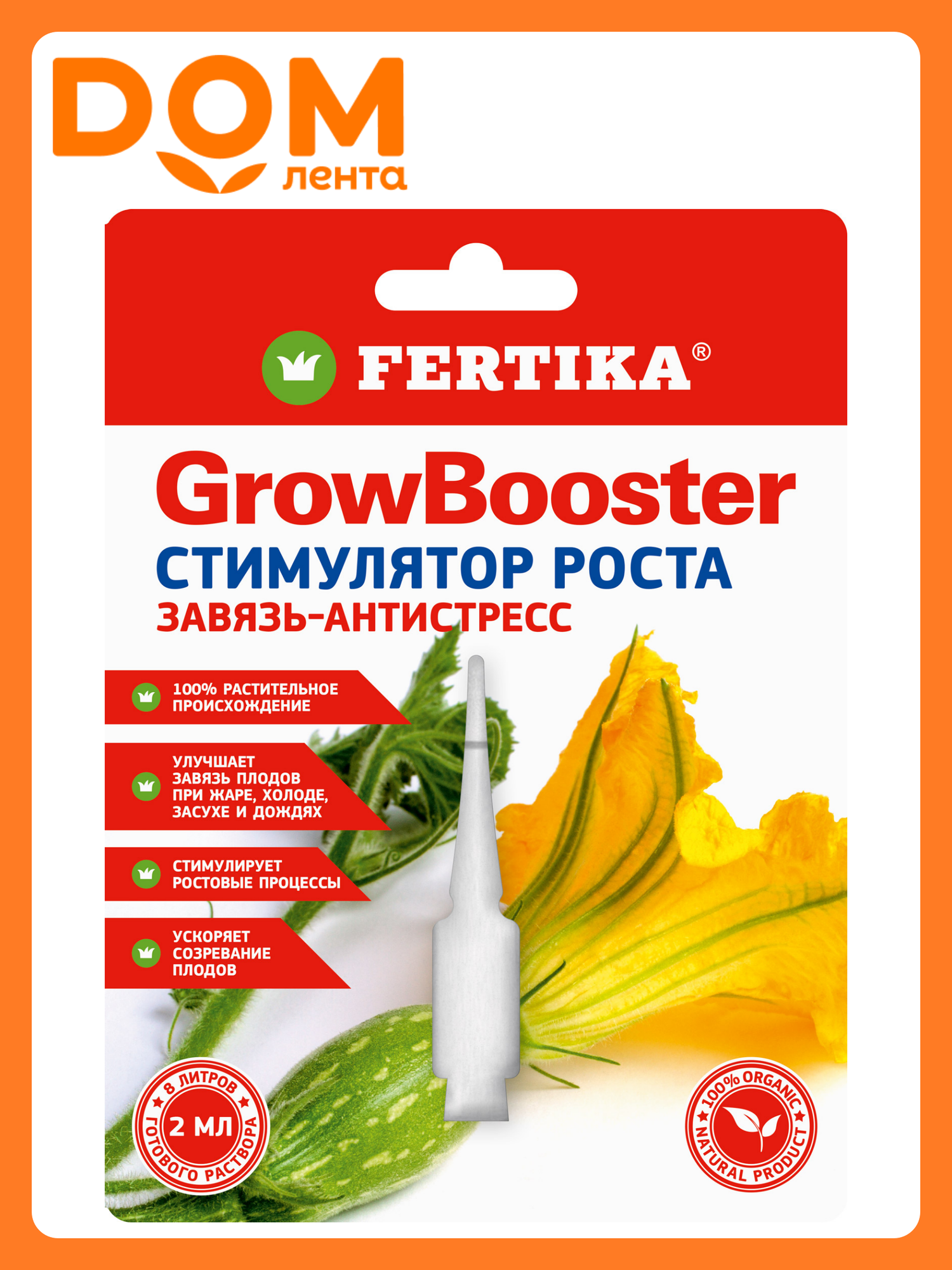Стимулятор роста FERTIKA Growbooster, органоминеральный, 2 мл