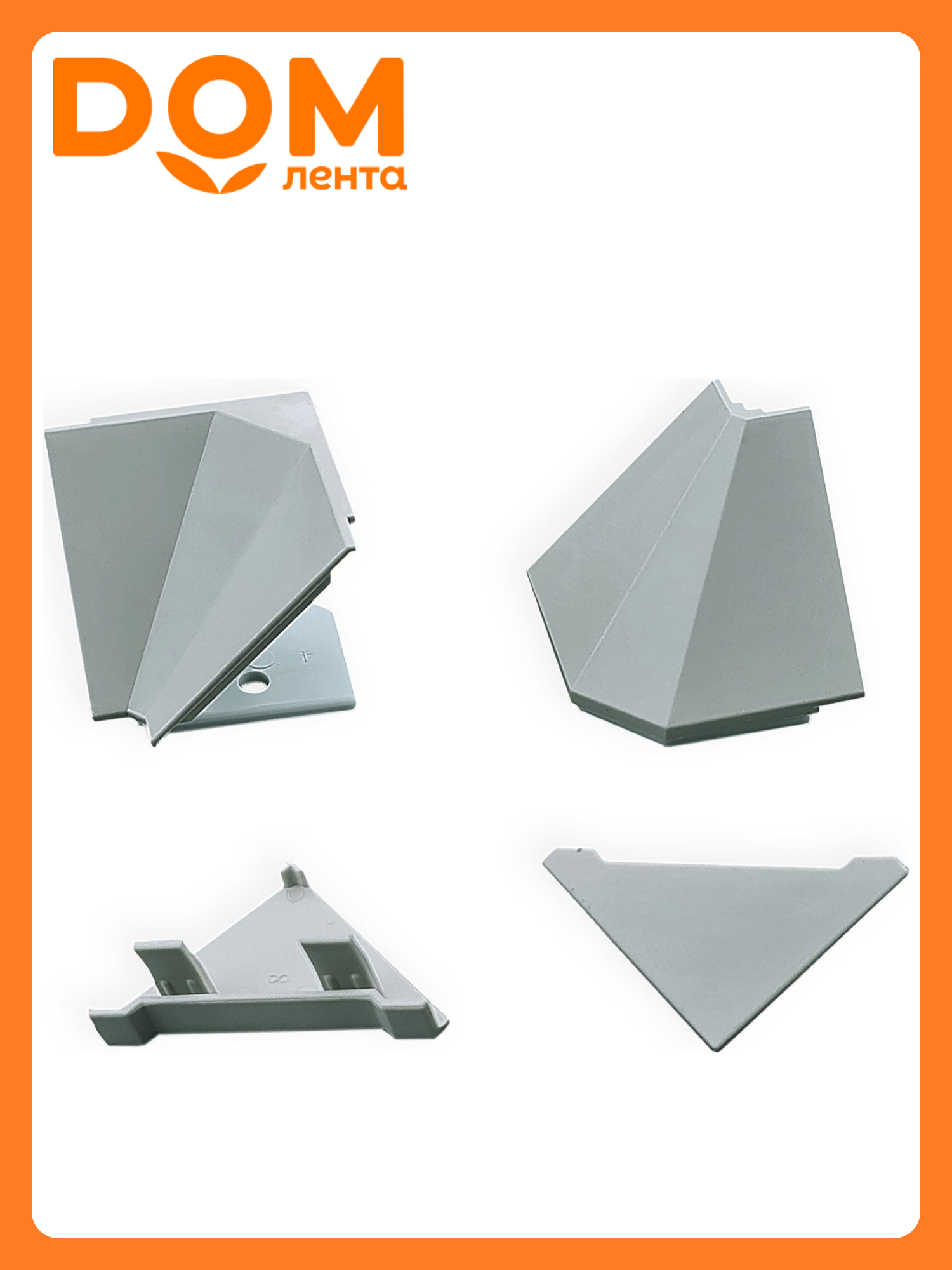 Комплект заглушек для плинтуса, пластик, матовый, серый, 4 шт.