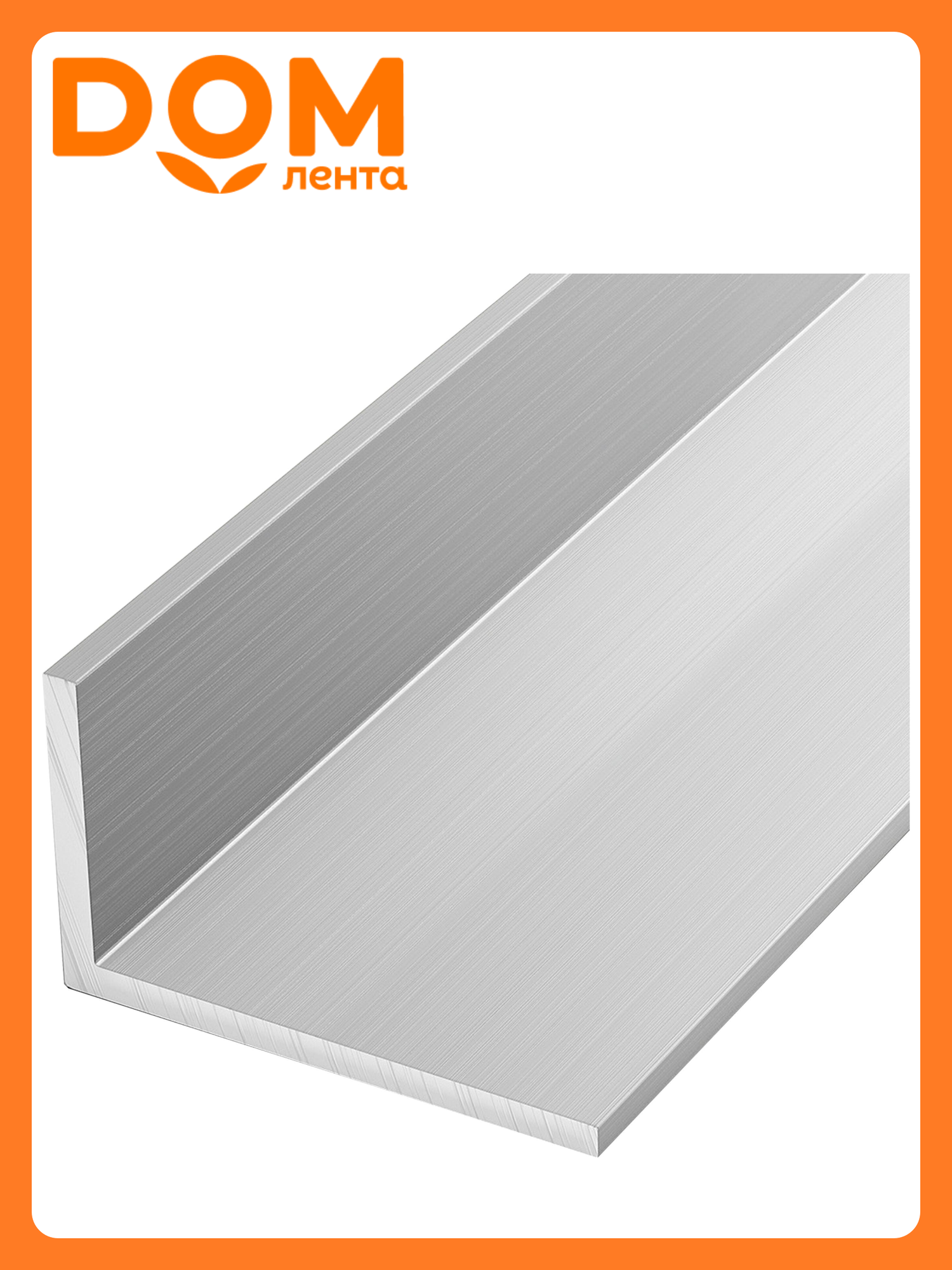 Уголок мебельный Лука, алюминиевый, разносторонний, 1000x50x3 мм