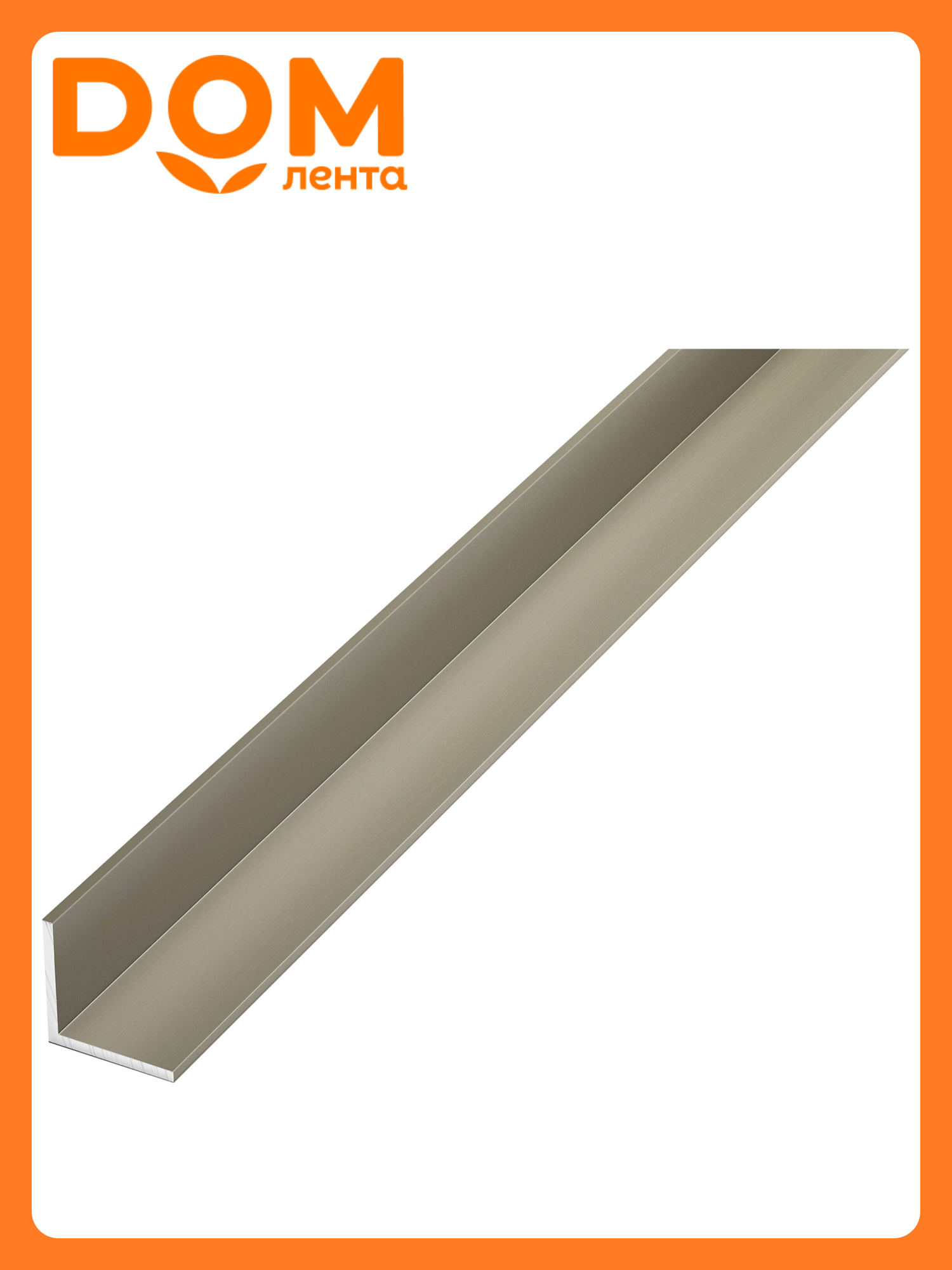 Уголок равнополочный Лука Шампань, алюминиевый, 2000x15x1 мм