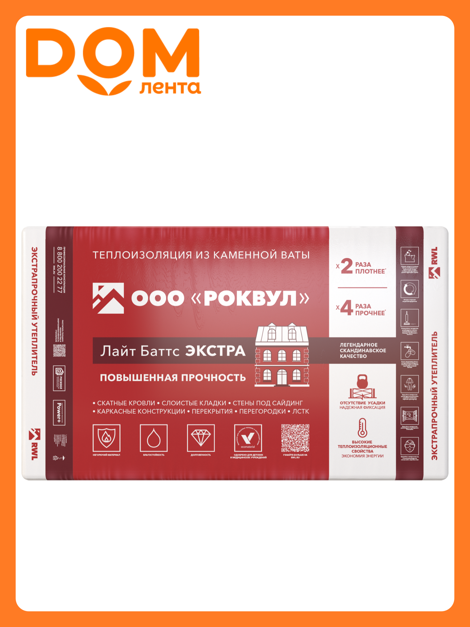 Утеплитель Rockwool Лайт Баттс Экстра, 100мм, 2,4м2, звукоизоляция, НГ