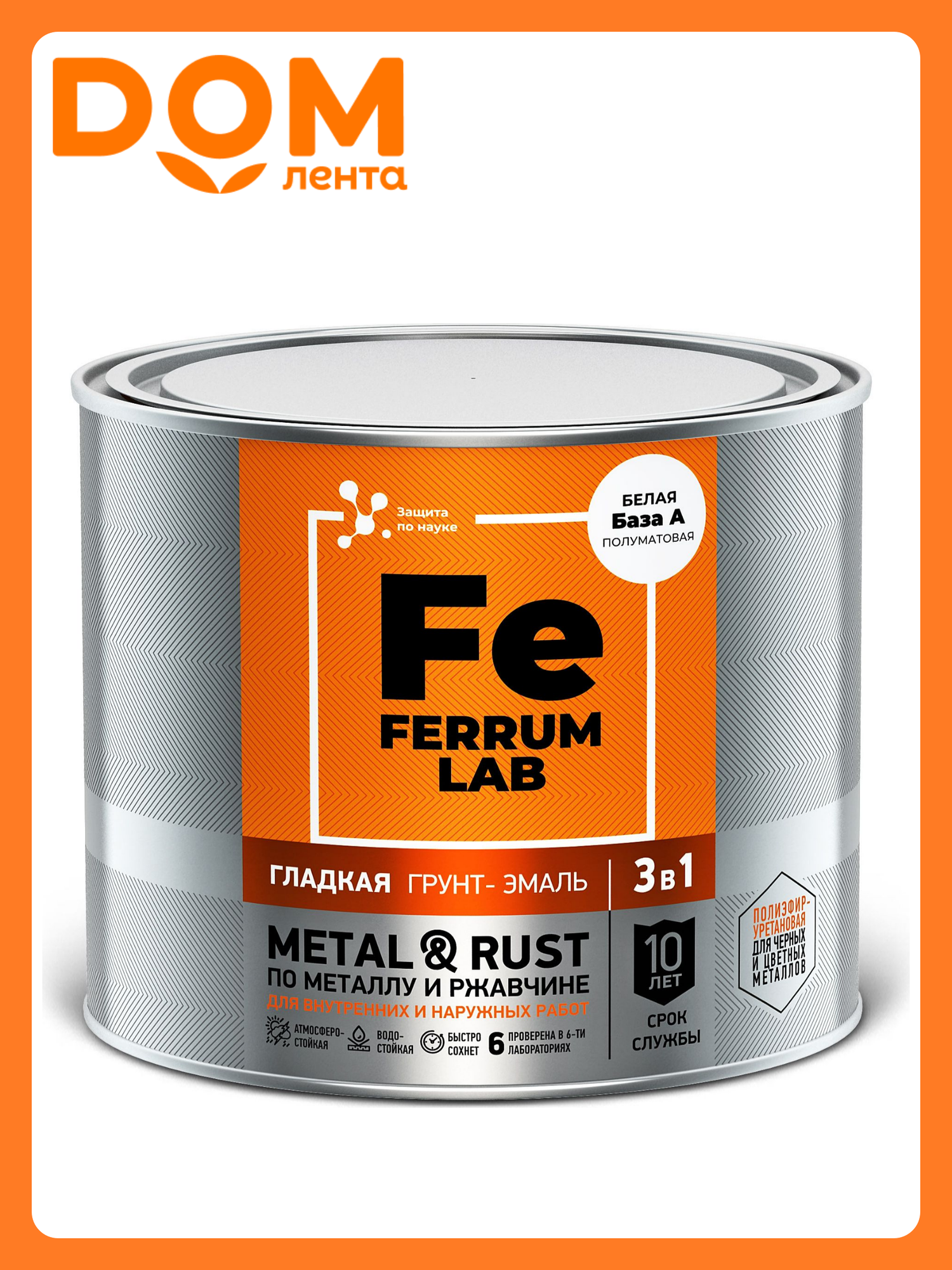 Грунт-эмаль FERRUM LAB по ржавчине 3 в 1 белая полуматовая база А, банка 1,8 л