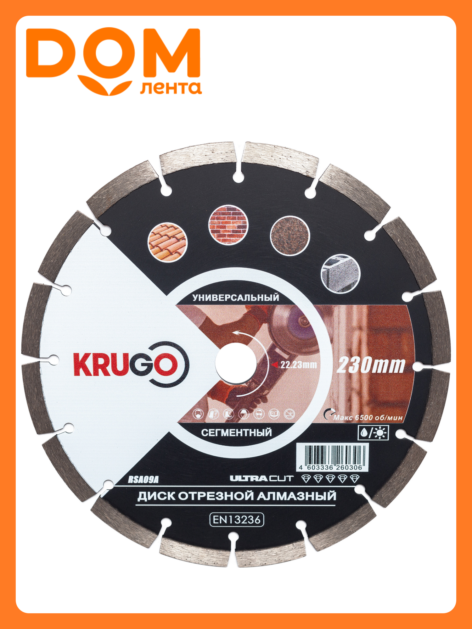 Алмазный диск KRUGO 230 x 2.6 x 22.23 x 10 мм сегментный гранит/бетон