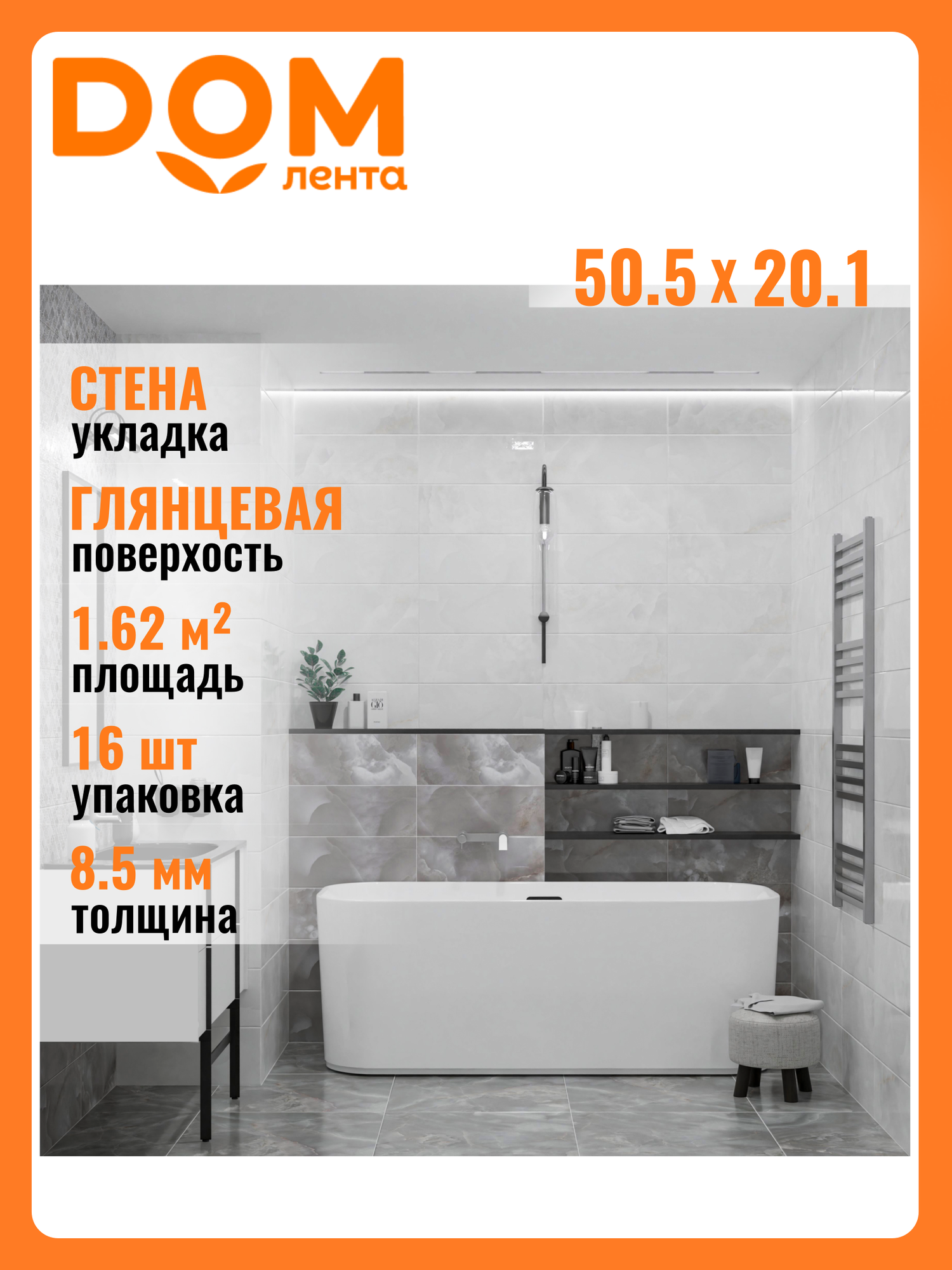 Плитка Настенная Azori Talisman белый 20,1Х50,5 см 1,62 м²