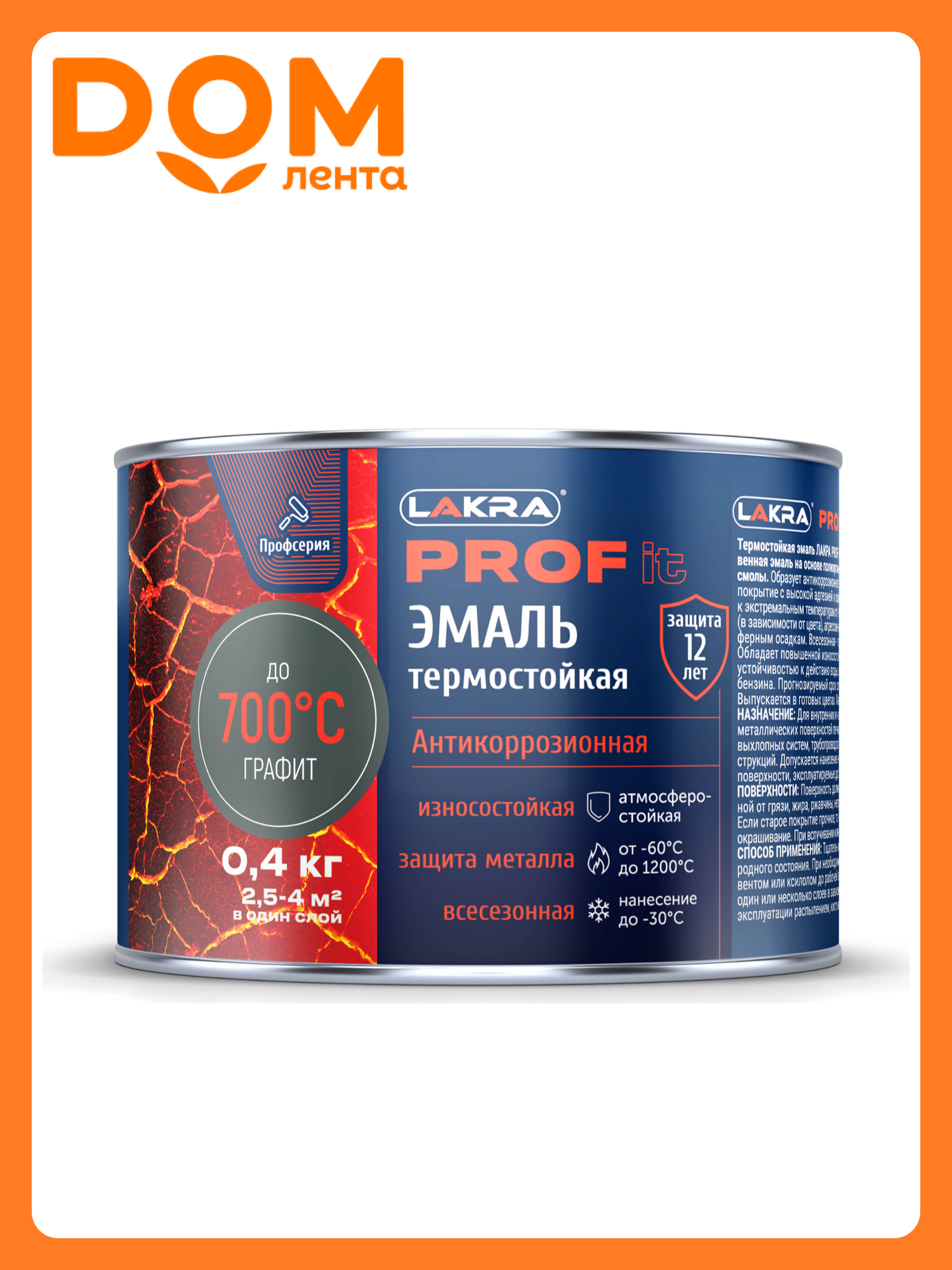 Эмаль термостойкая антикоррозионная лакра PROF IT до 700С Графит 0,4 кг