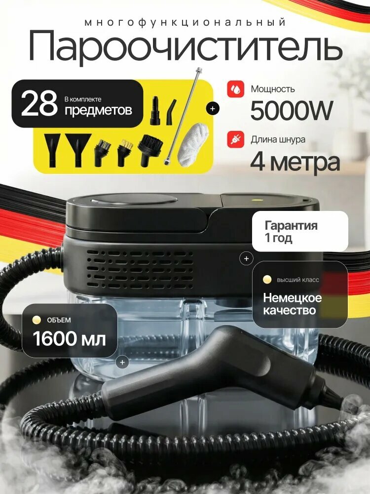 Пароочиститель mzm-20260311180351815 5000 Вт, насадки - 18 шт