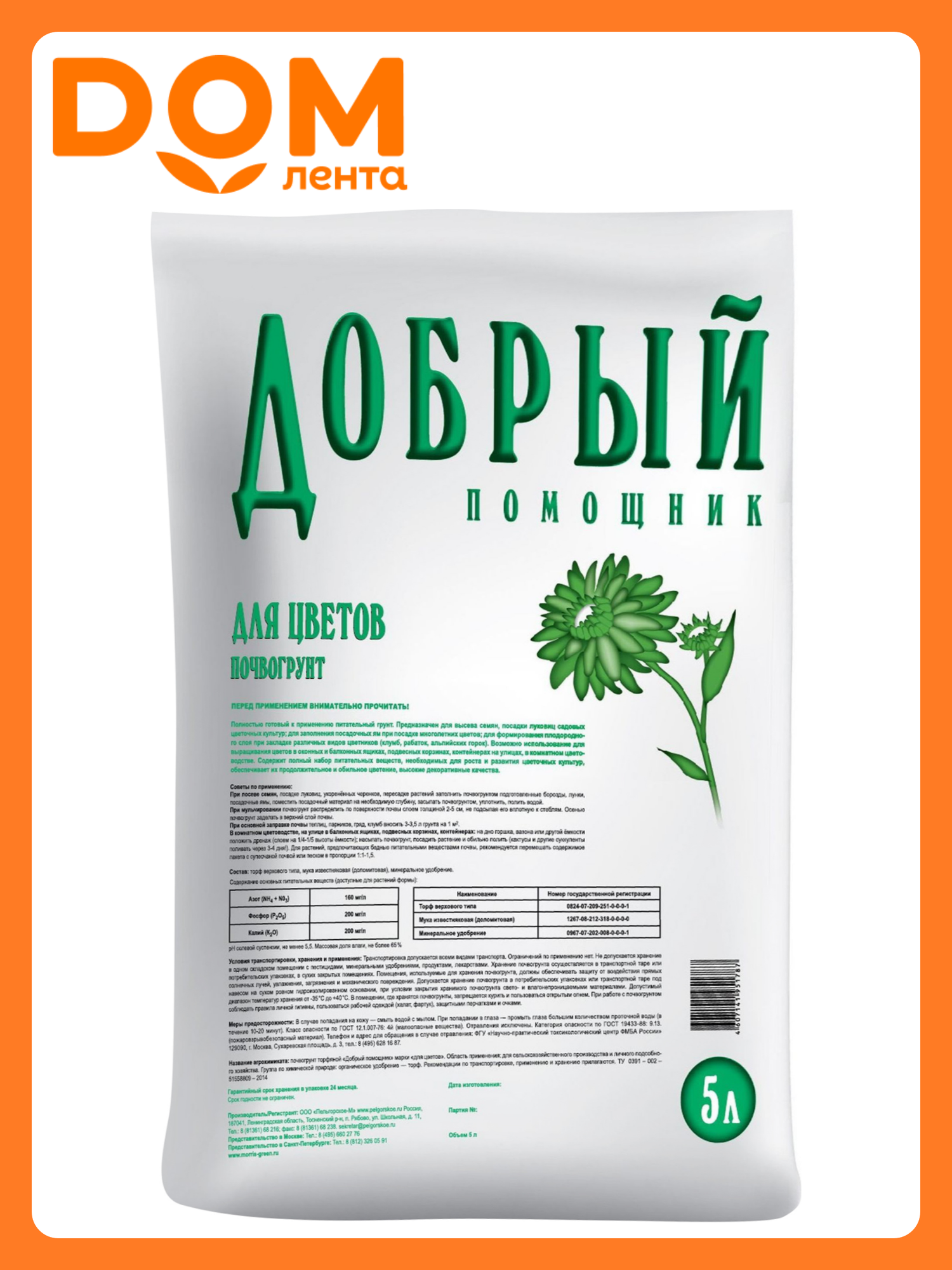 Грунт для цветов Добрый Помощник 5 л