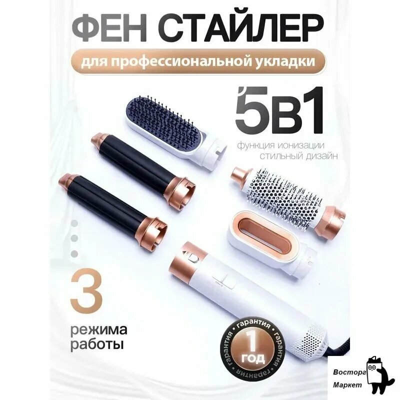 Фен для волос ozon#2093093624 1200 Вт, скоростей 3, кол-во насадок 5, белый
