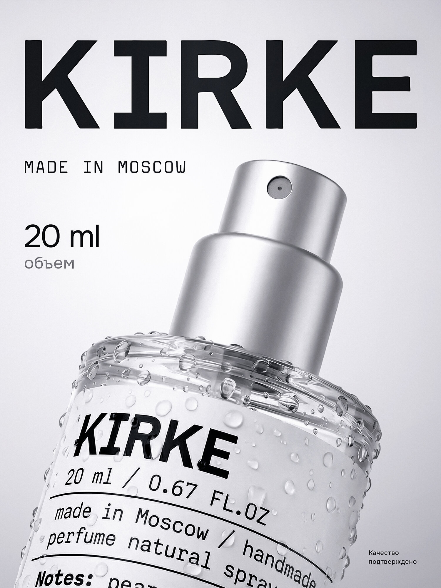 Парфюмерная вода Kirke LAB 20 мл