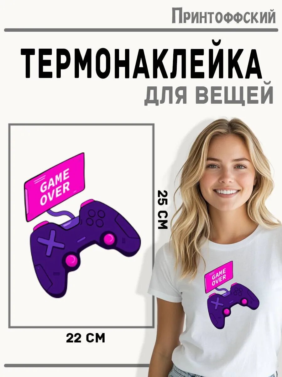 Термонаклейка для одежды и аксессуаров DTF-печать game over — фото 1