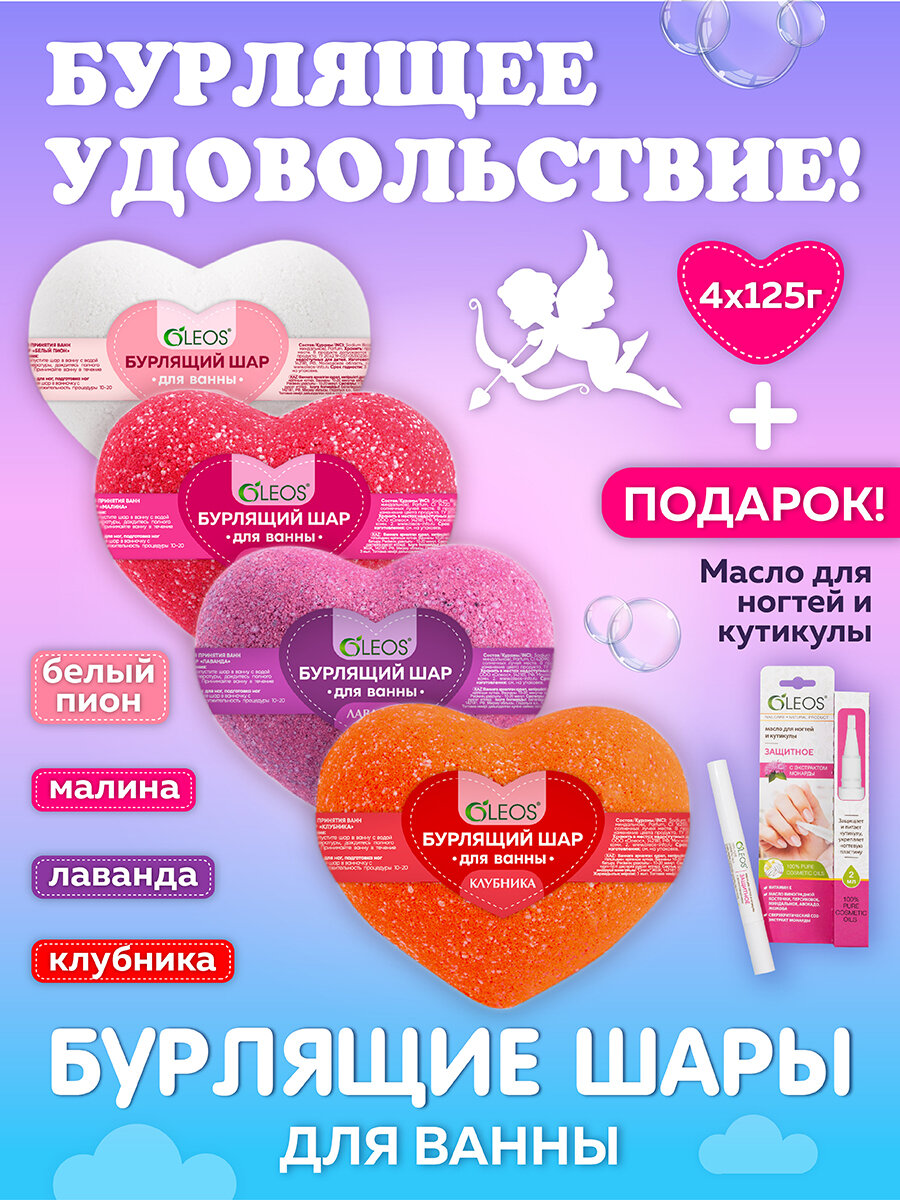 Набор бурлящих бомбочек для ванны сердечки, 4 шт.