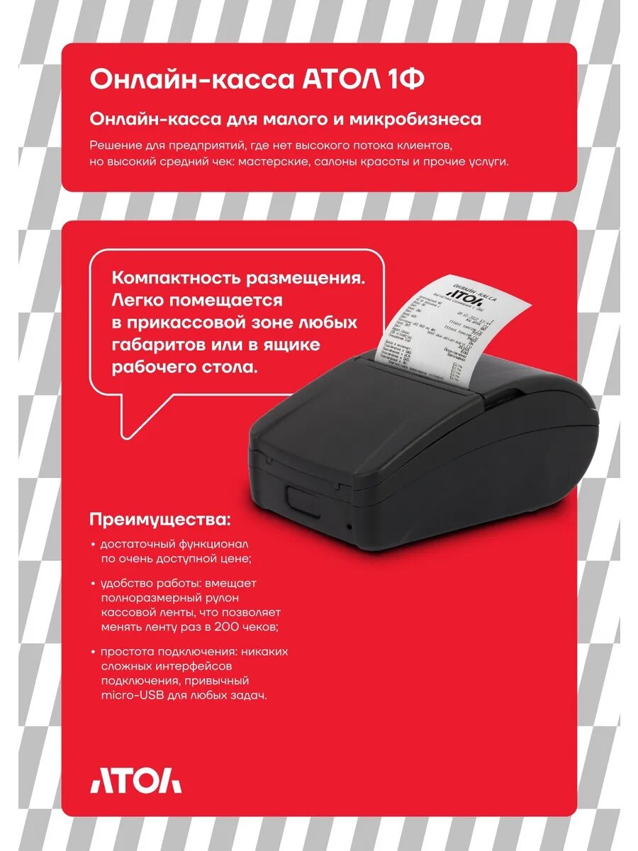 Кассовый аппарат АТОЛ 1Ф, соответствие законодательству 54 ФЗ, ЕГАИС, без ФН
