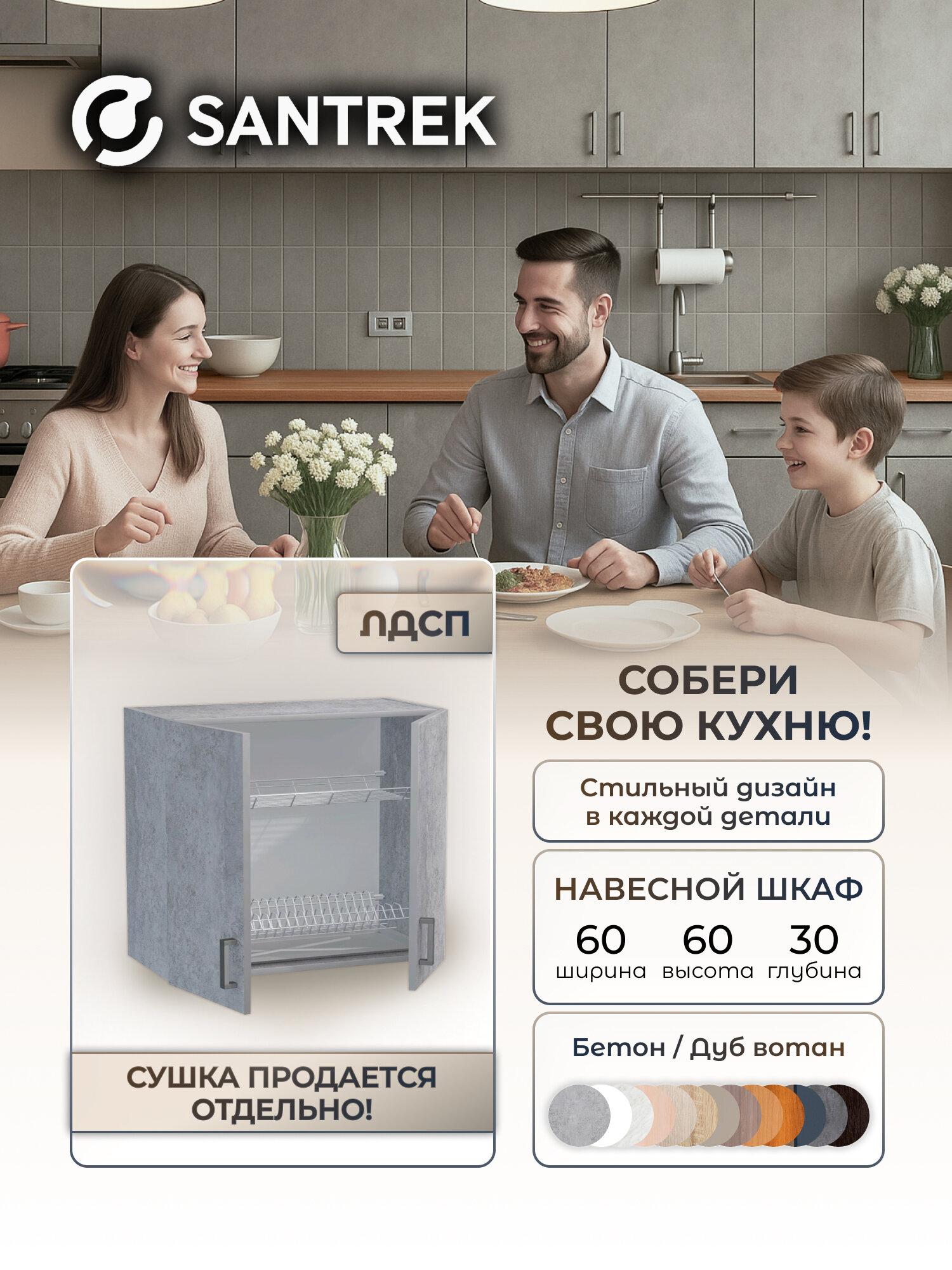 Кухонный гарнитур SANTREK шкаф навесной для посуды под сушку 60 ЛДСП цвет бетон